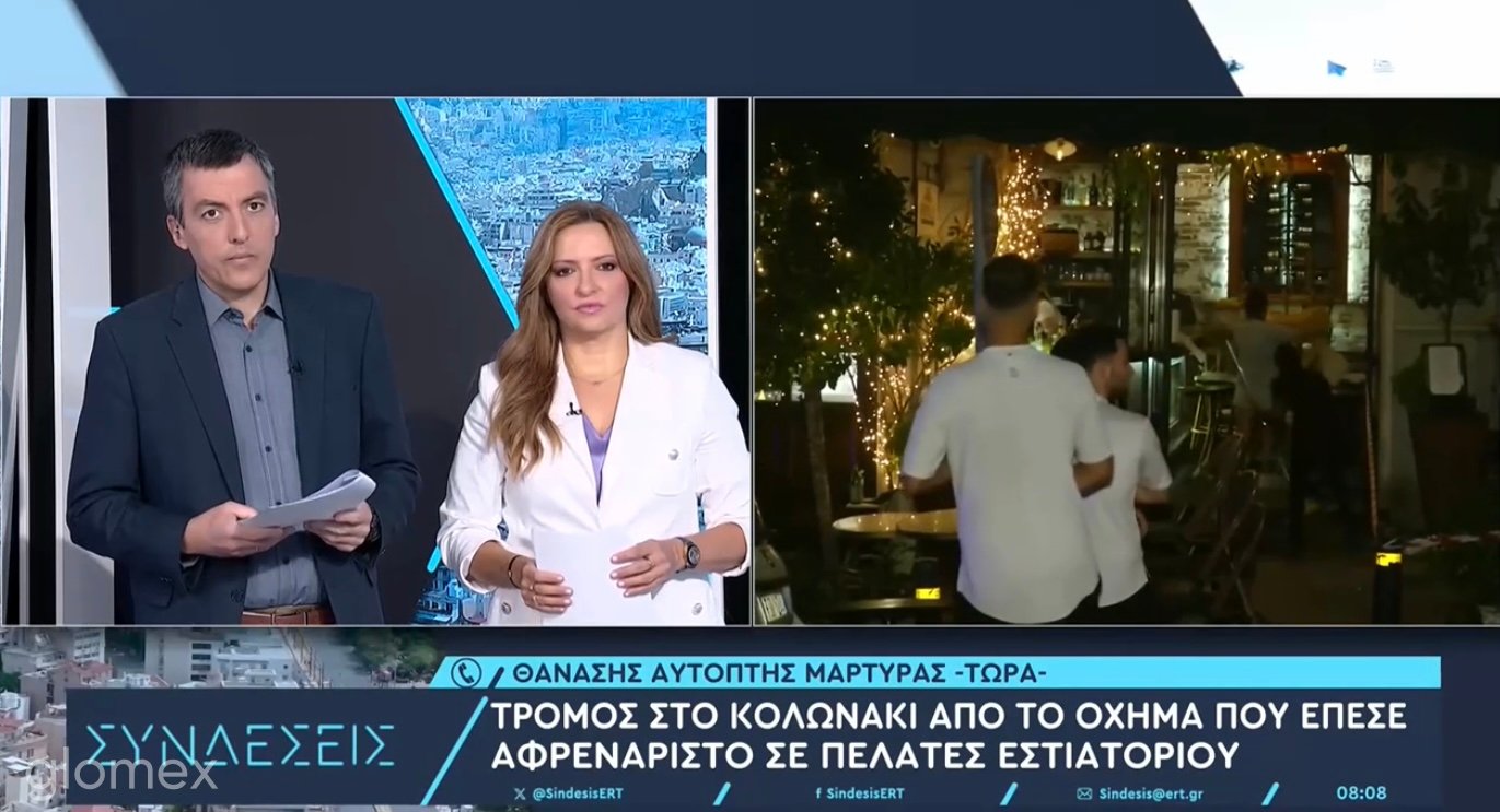 Κολωνάκι: Σοκαρει η περιγραφή θαμώνα στο εστιατόριο που έπεσε το ...