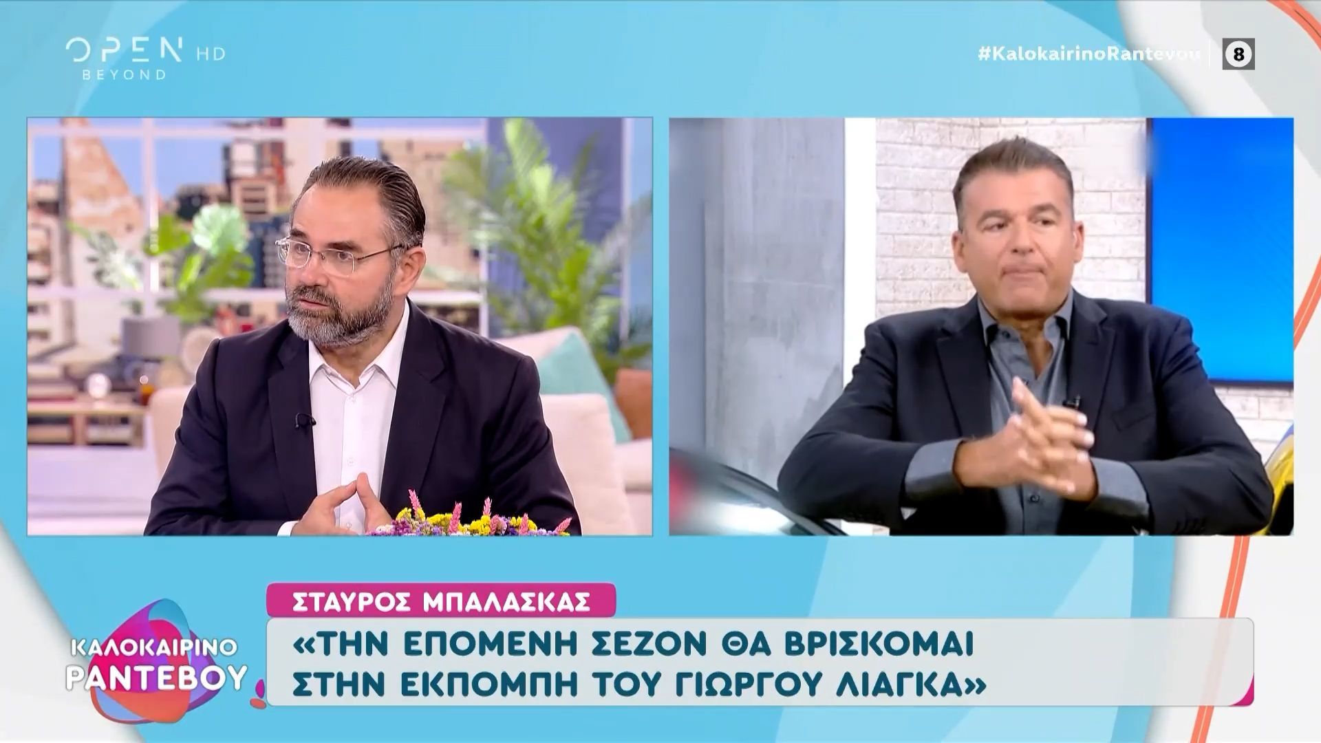 Ο Στάυρος Μπαλάσκας καλεσμένος στο «Καλοκαιρινό Ραντεβού»