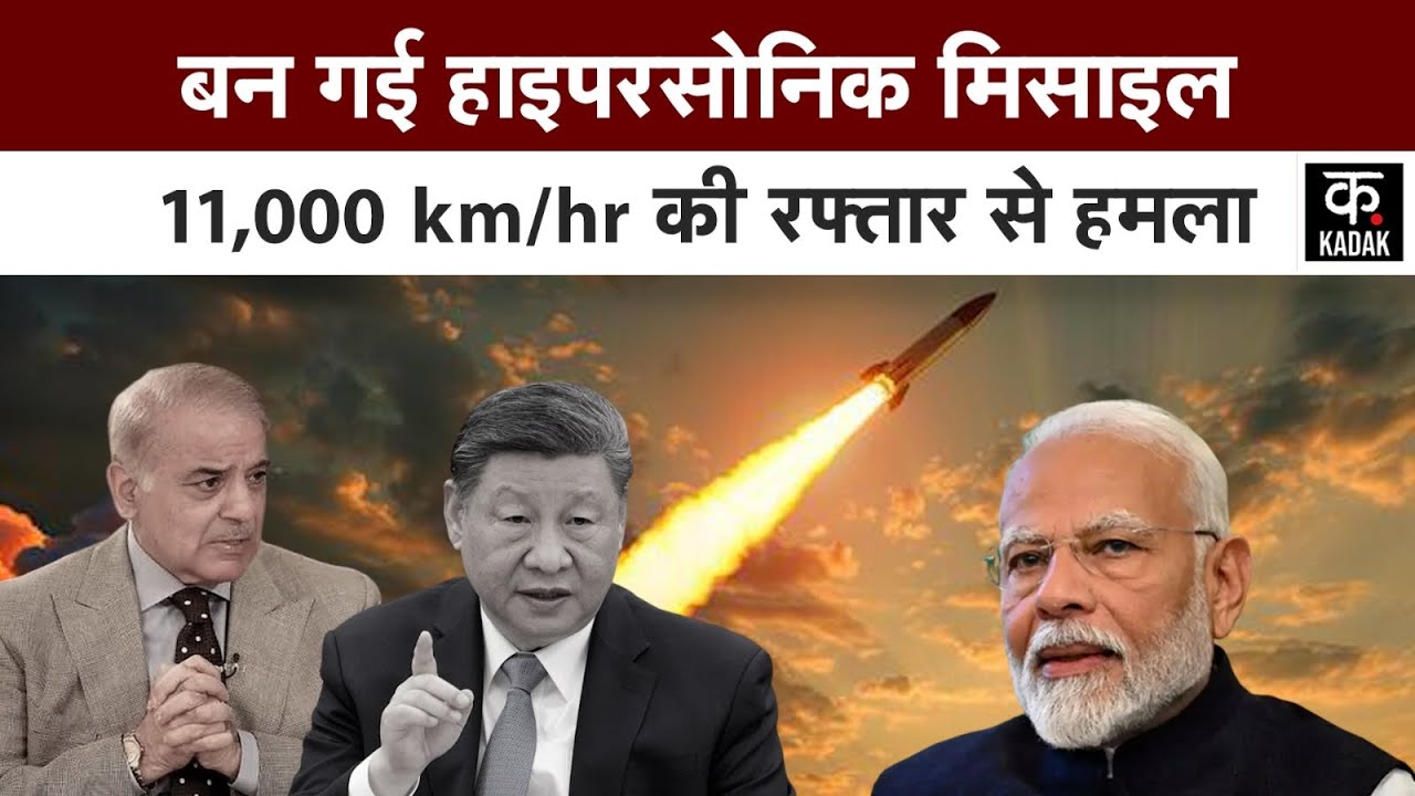 Hypersonic Missile | भारत के हाइपरसोनिक मिसाइल से कांपेंगे China Pakistan | Project Vishnu Explained