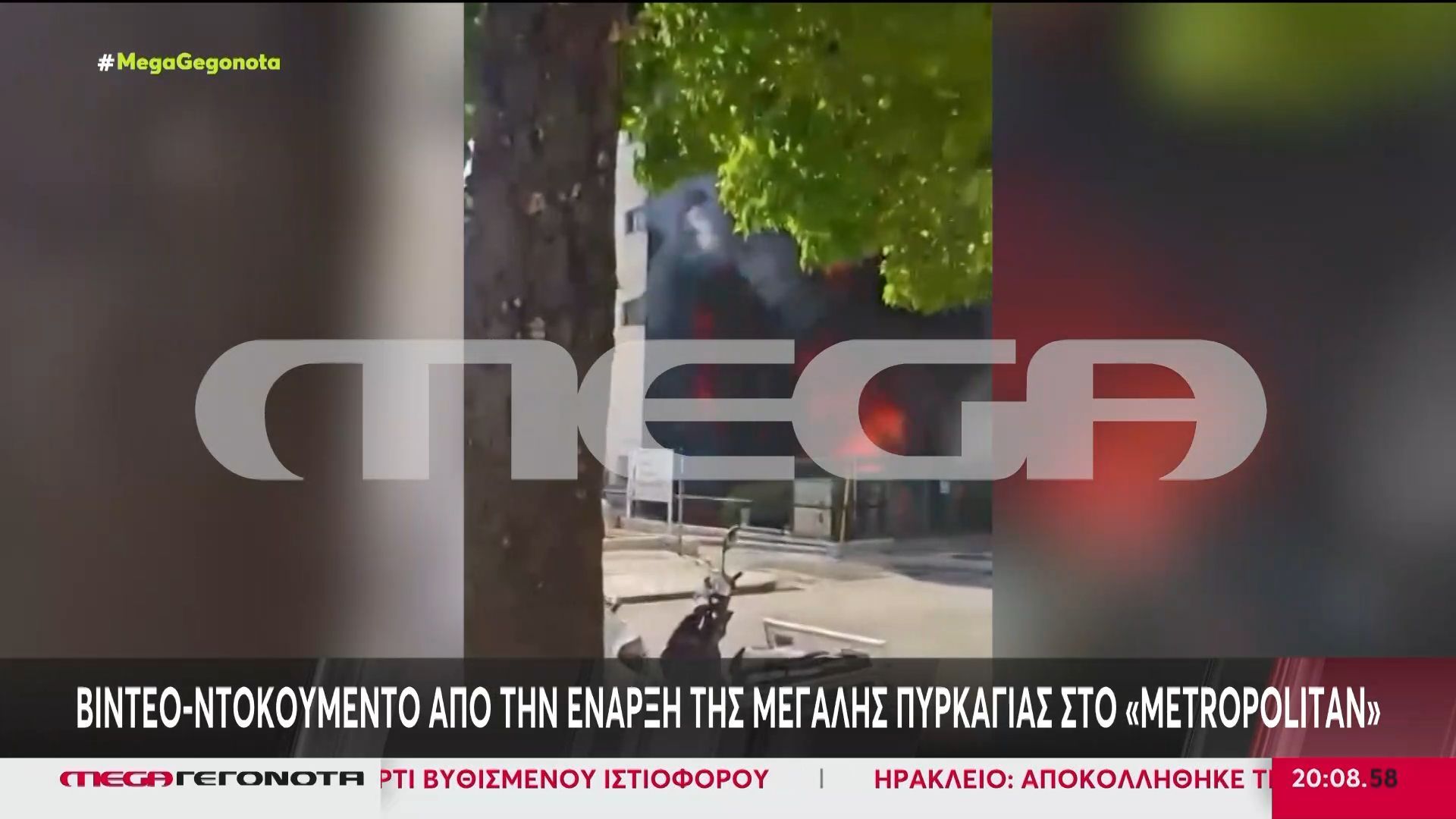 Λεωφόρος Μεσογείων: Μεγάλη φωτιά στο νοσοκομείο Metropolitan - Βίντεο ...