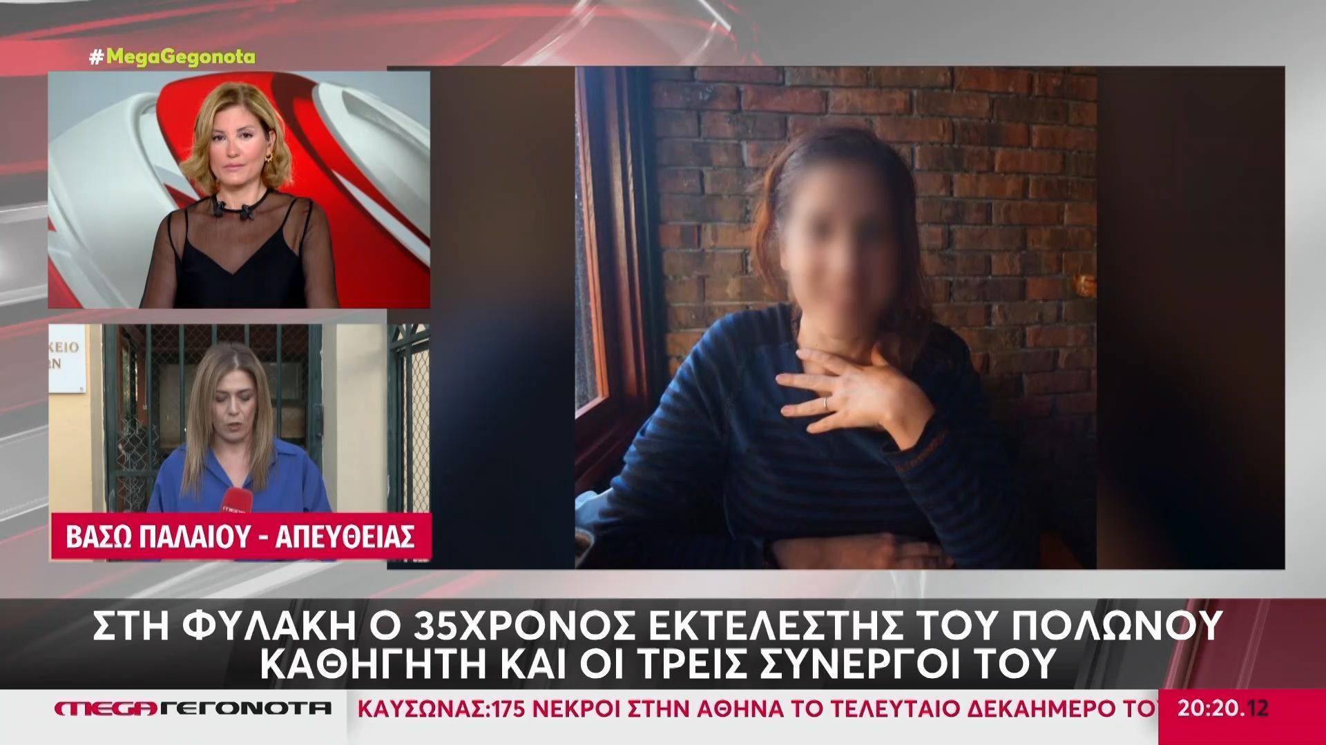 Αγία Παρασκευή: Στη φυλακή ο 35χρονος εκτελεστής του Πολωνού καθηγητή ...