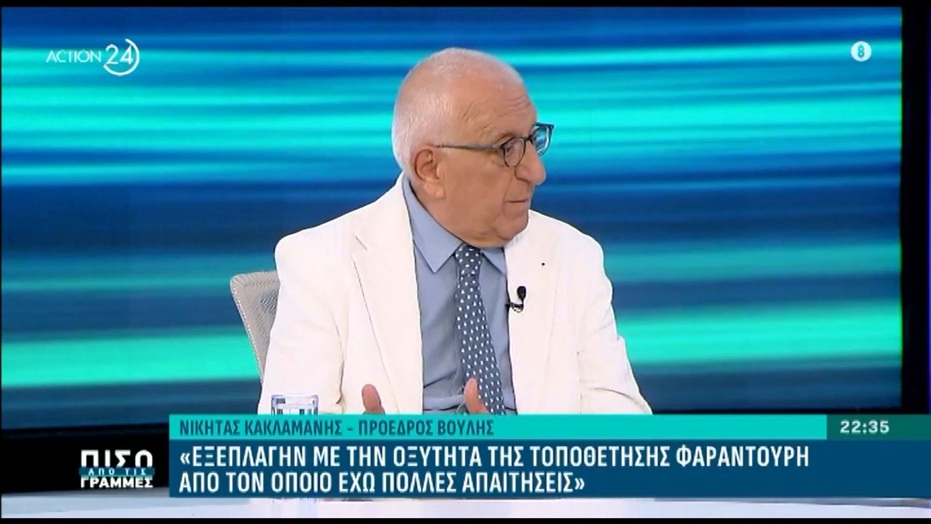 Ν. Κακλαμάνης:«Εξεπλάγην με την οξύτητα της τοποθέτησης Φαραντούρη»