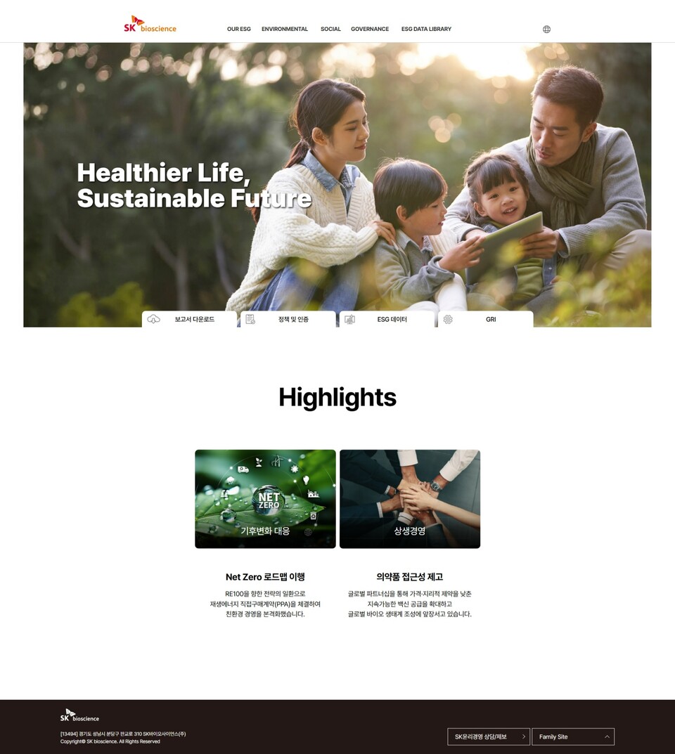 SK바이오사이언스, ‘2025 ESG 보고서’ 발간…IRO 평가 도입