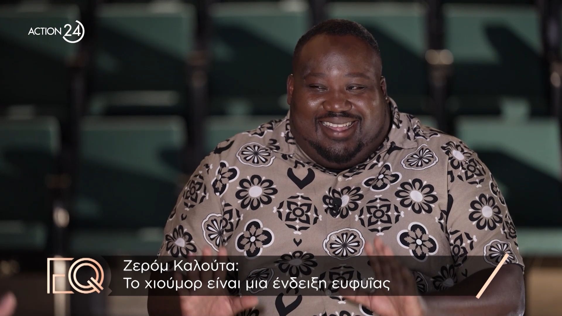 Ζερόμ: «Το χιούμορ είναι μια ένδειξη ευφυΐας»