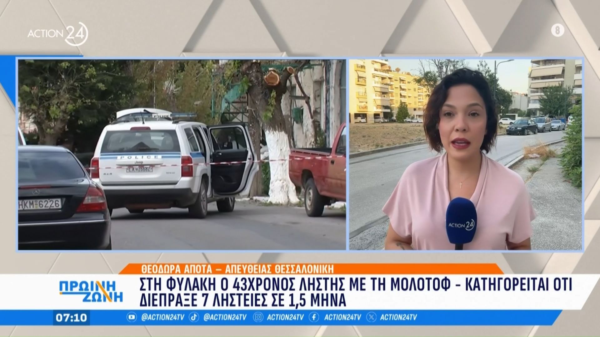 Στη φυλακή ο 43χρονος ληστής με τη μολότοφ - Κατηγορείται ότι διέπραξε ...