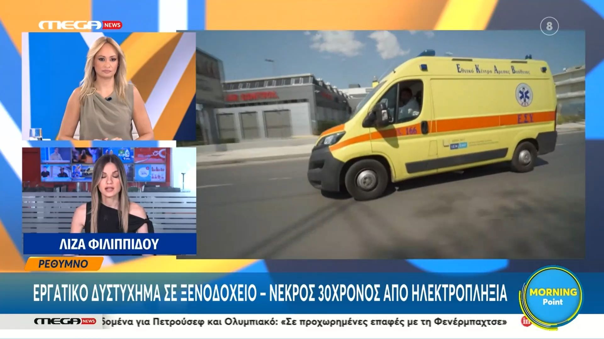 Ρέθυμνο: Εργατικό δυστύχημα σε ξενοδοχείο - Νεκρός 30χρονος από ...