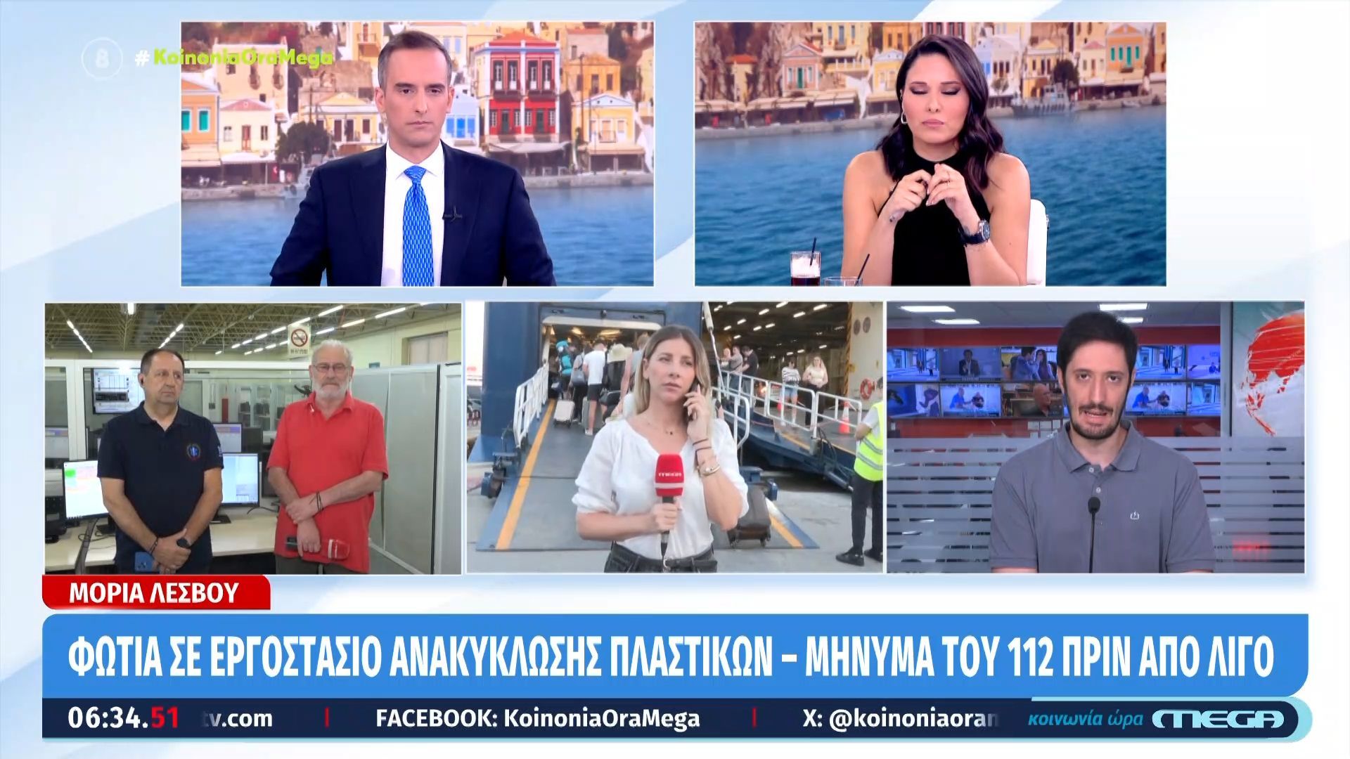 Μυτιλήνη: Φωτιά σε εργοστάσιο ανακύκλωσης πλαστικών - Μήνυμα του 112