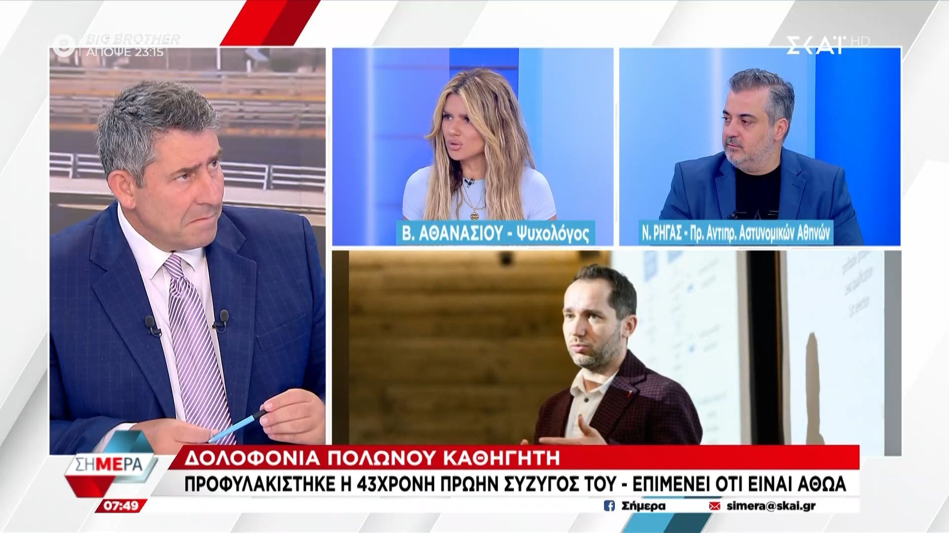 Β. Αθανασίου για Αγ. Παρασκευή: «Τα κίνητρα έχουν να κάνουν συνήθως με ...