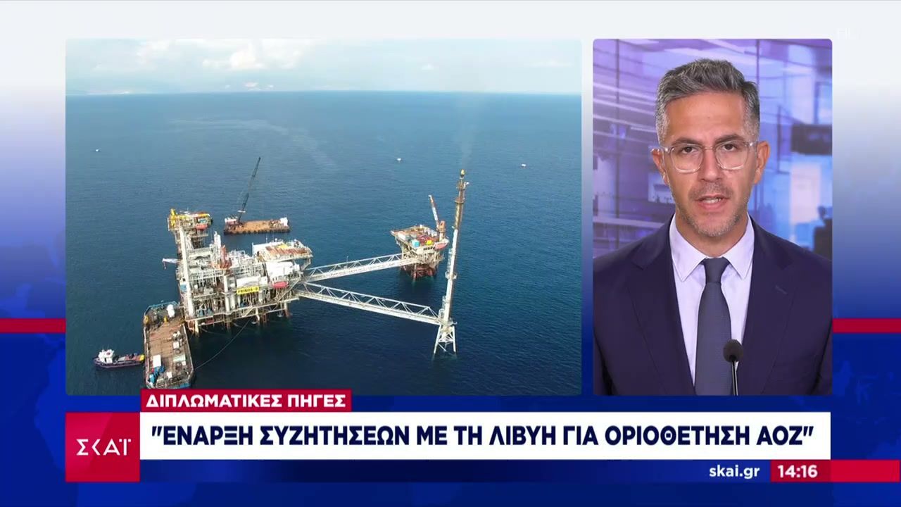 Διπλωματικές πηγές: Έναρξη συζητήσεων με τη Λιβύη για οριοθέτηση ΑΟΖ