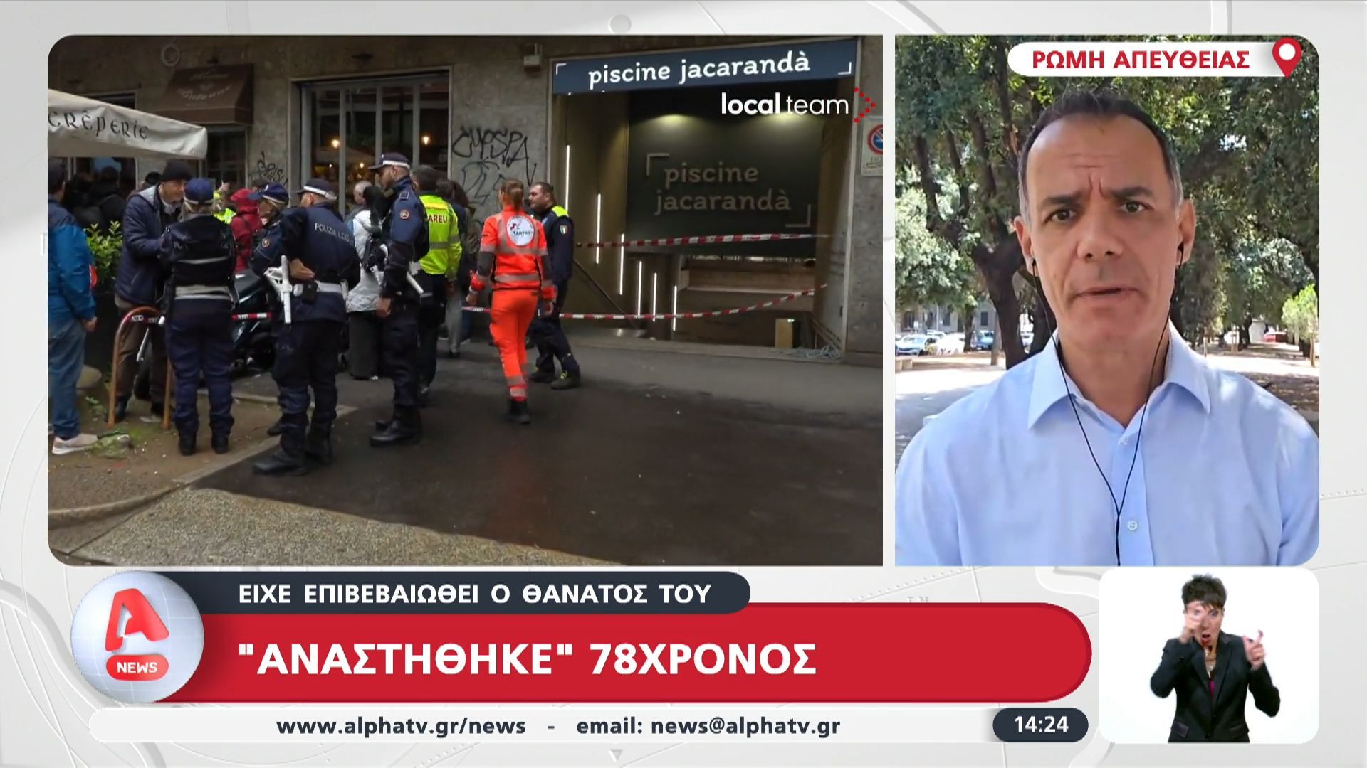 Ιταλία: "Αναστήθηκε" 78χρονος - Είχε επιβεβαιωθεί ο θάνατός του