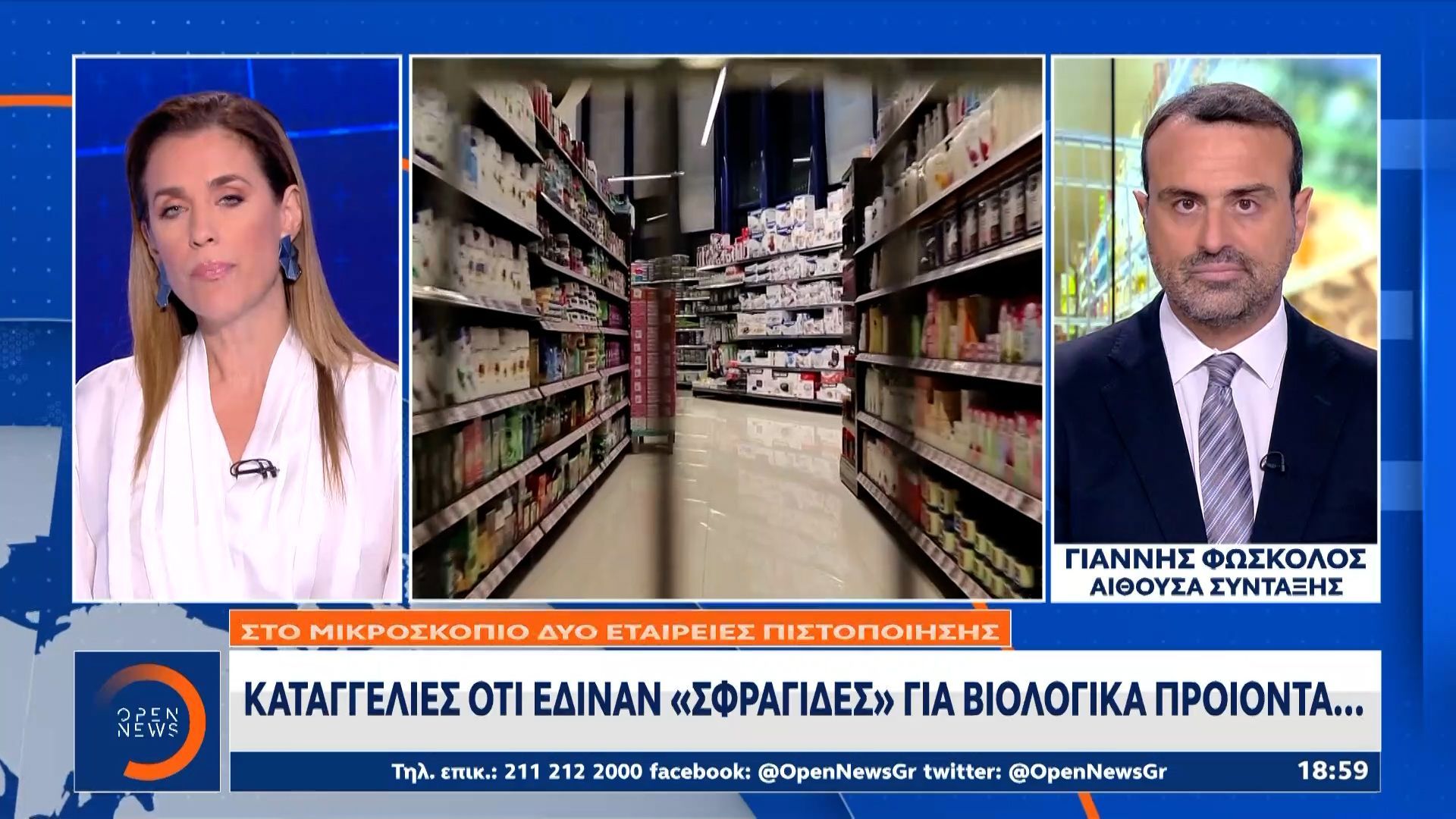 Καταγγελίες ότι έδιναν «σφραγίδες» για βιολογικά προϊόντα