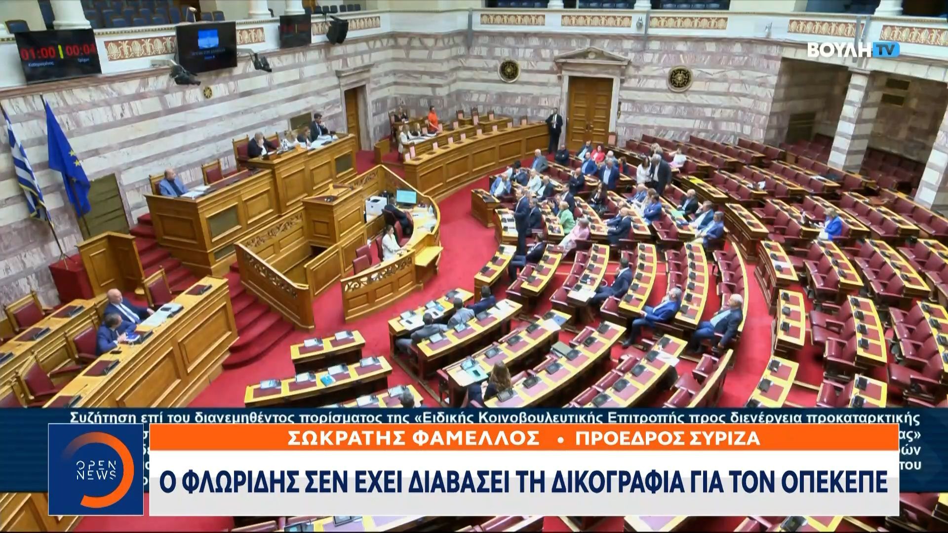 Νέο πεδίο σφοδρής αντιπαράθεσης ΝΔ - ΠΑΣΟΚ για ΟΠΕΚΕΠΕ