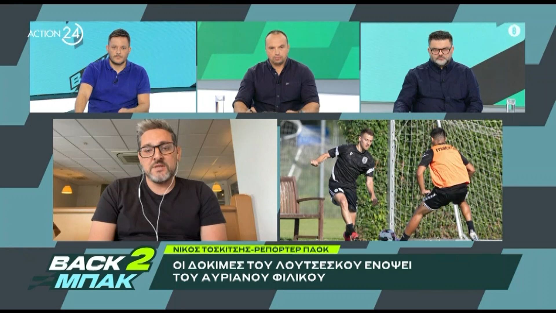 ΠΑΟΚ | Οι δοκιμές Λουτσέσκου λίγο πριν το αυριανό φιλικό