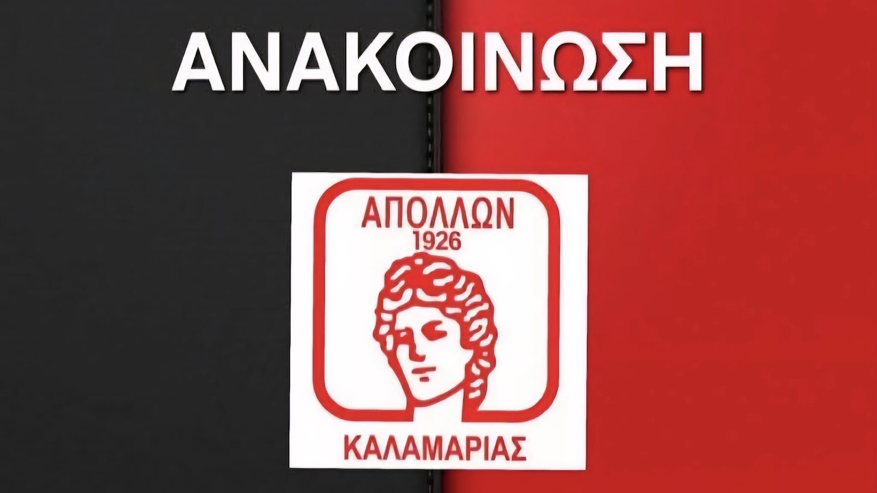 Μ.Γ.Σ. Απόλλων Καλαμαριάς: “Στο γήπεδό μας η ΠΑΕ ΠΑΟΚ Β για τη Super ...