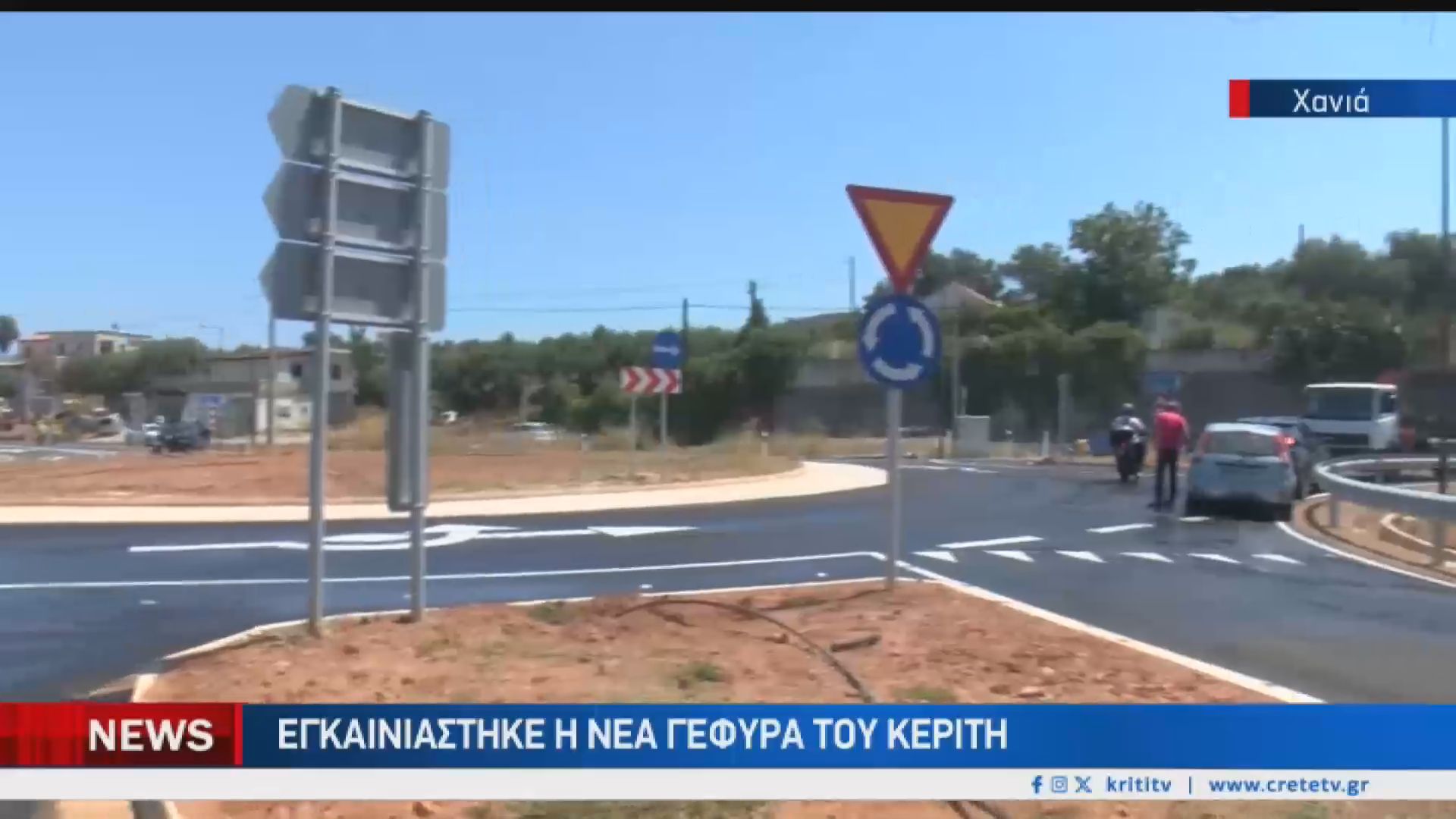 Εγκαινιάστηκε η νέα γέφυρα του Κερίτη