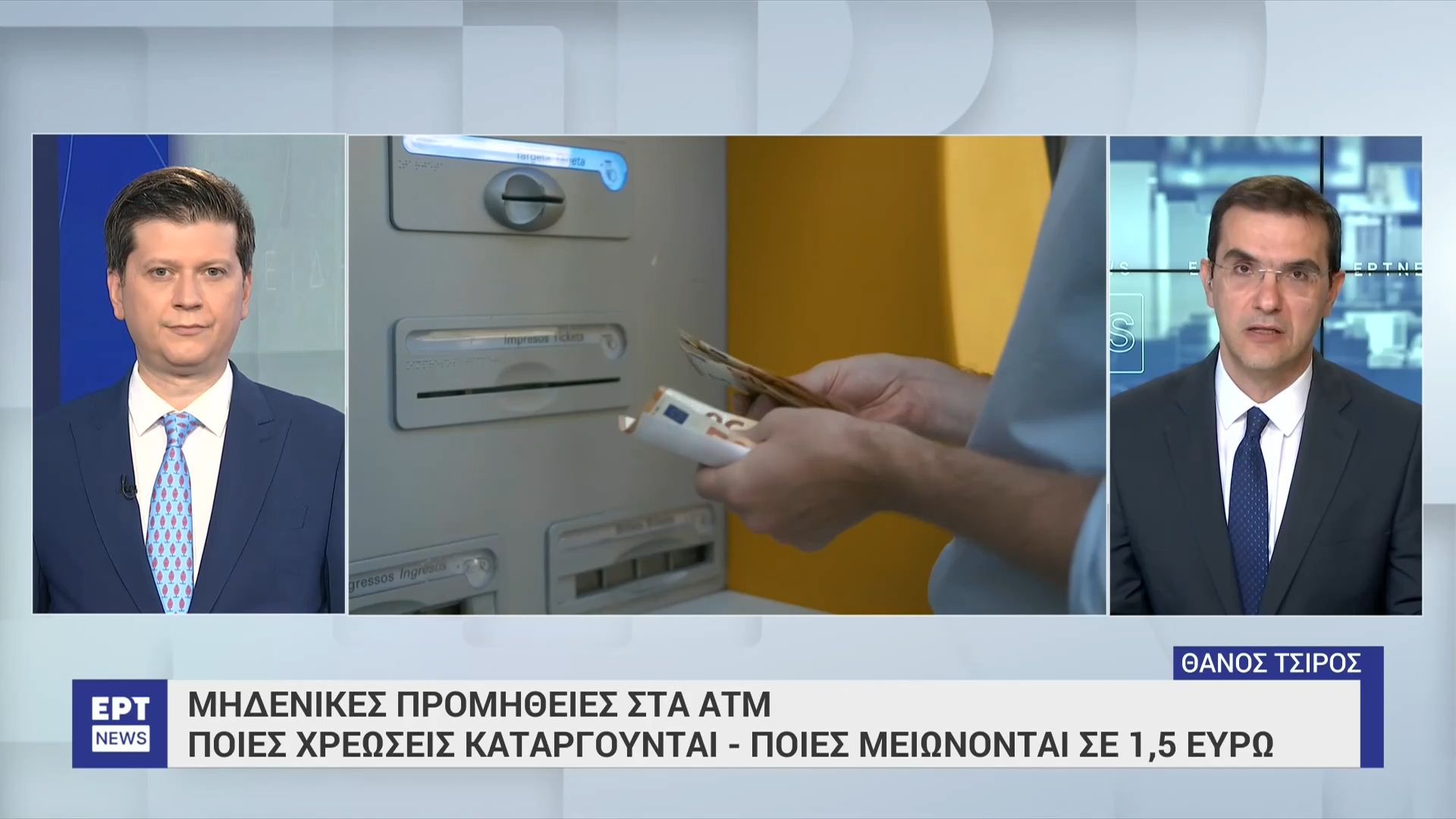 Μηδενικές προμήθειες στα ΑΤΜ: Ποιες χρεώσεις καταργούνται – Ποιες ...