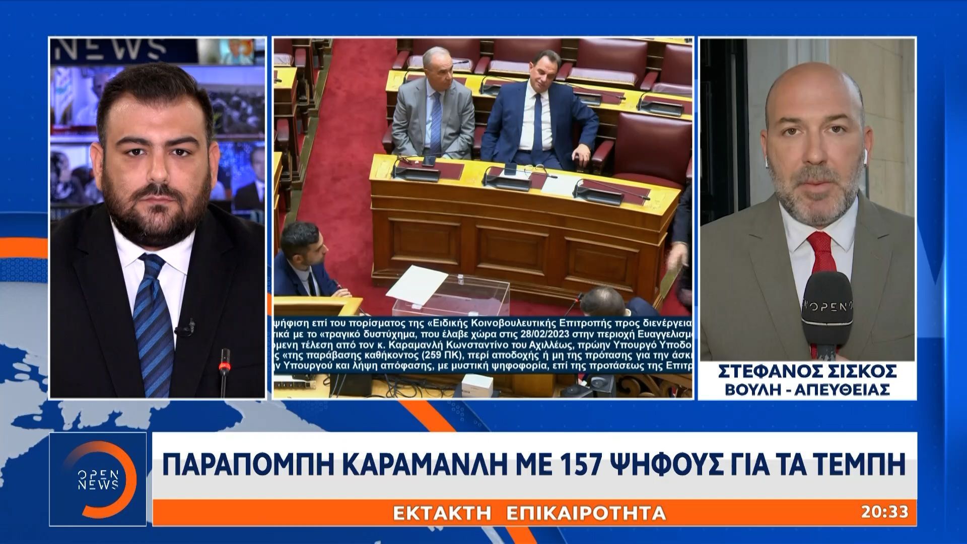 Έκτακτο δελτίο: Παραπομπή Καραμανλή με 157 ψήφους για Τέμπη