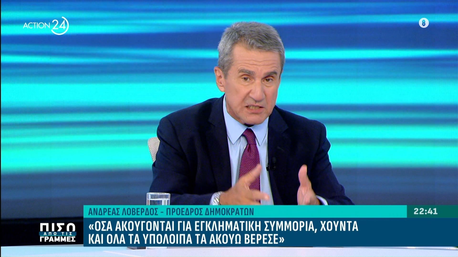Α. Λοβέρδος: Όσα ακούγονται για εγκληματική συμμορία, Χούντα και όλα τα ...