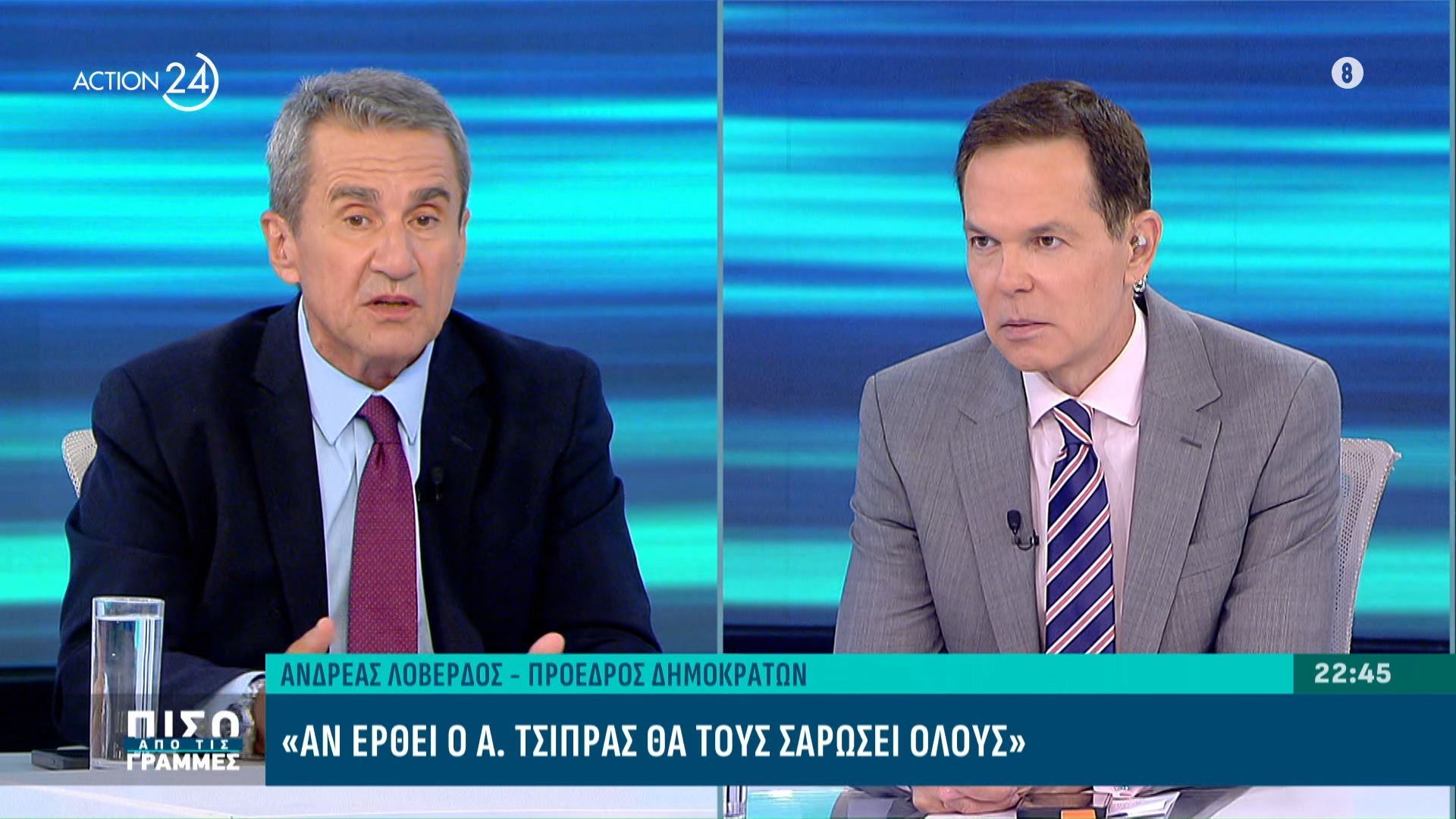 Ο Ανδρέας Λοβέρδος "Πίσω από τις γραμμές"