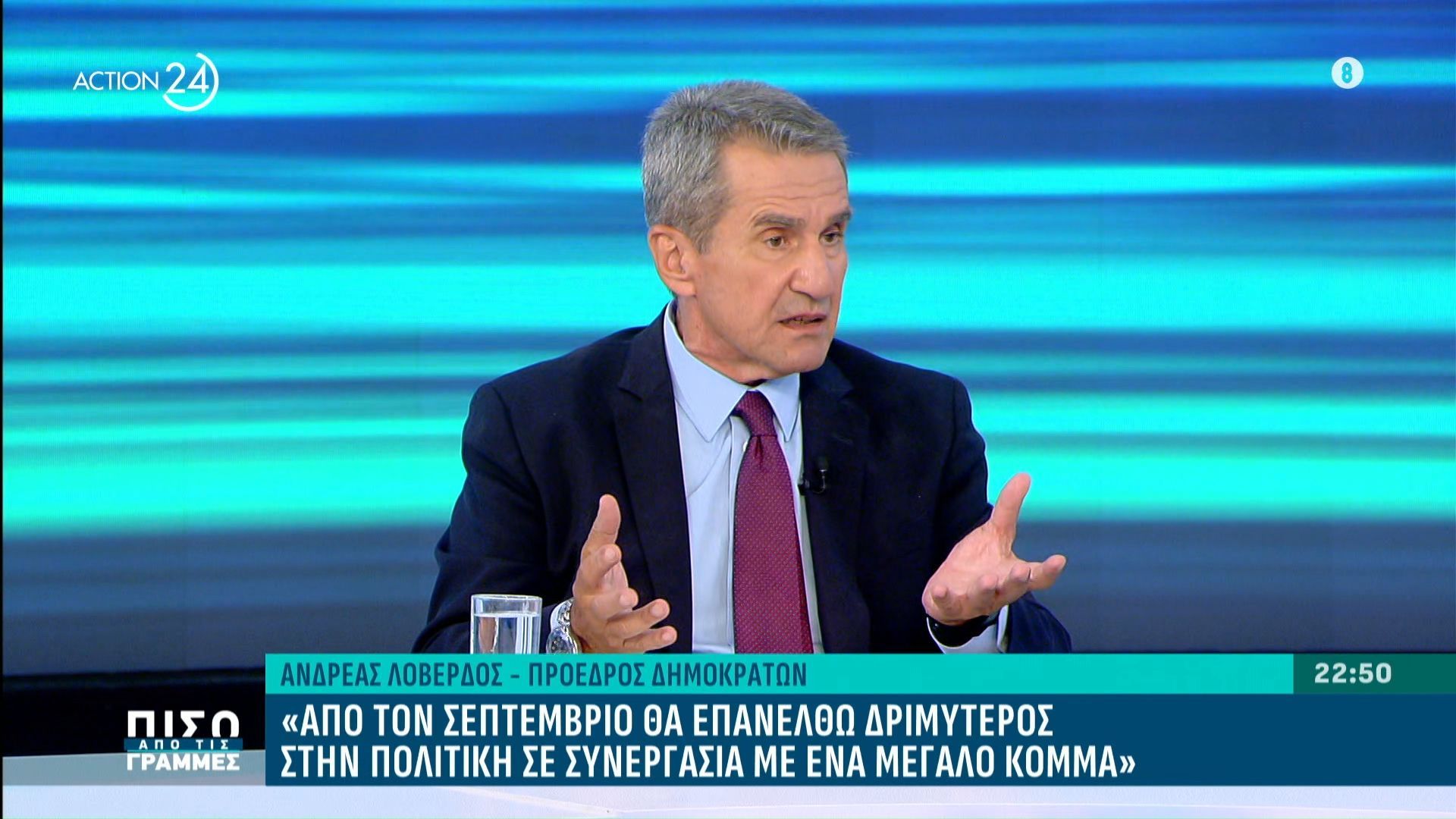 Α. Λοβέρδος: «Είναι η κυβέρνηση μαφία που εκβιάζει, απειλεί και σκοτώνει;»