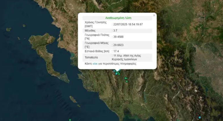 Σεισμός 3,7 Ρίχτερ στα Ιωάννινα - Ο δεύτερος σήμερα