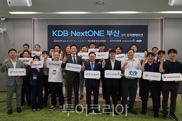 한국산업은행, ‘KDB NextONE 부산’ 15개 스타트업 최종 선발
