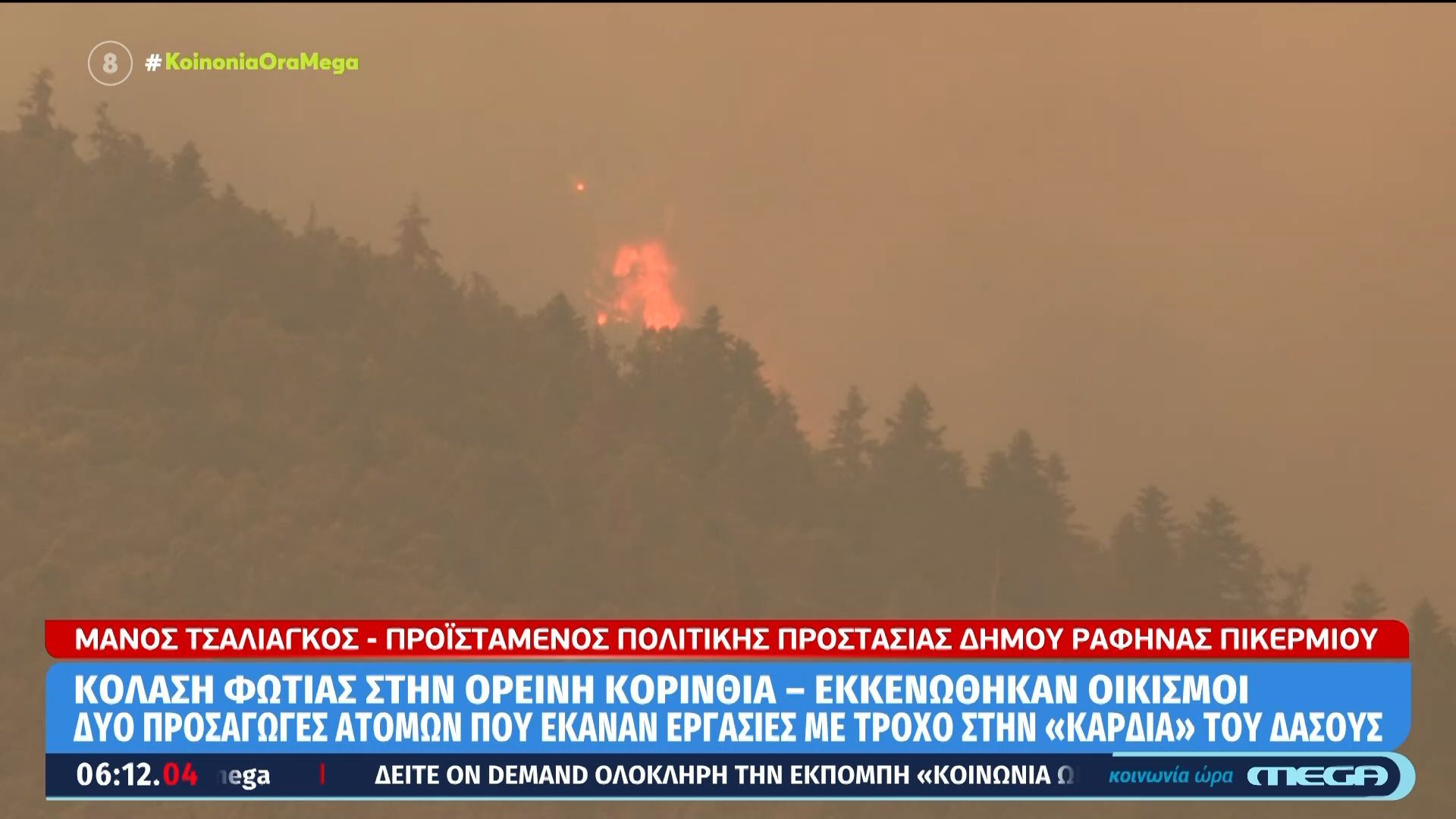 Φωτιά στον Φενεό Κορινθίας: Εκκενώθηκαν οικισμοί, ήχησε το 112 - Δύο ...