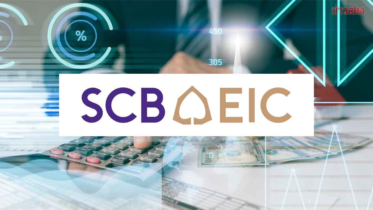SCB หวั่นจีดีพีปี 69 หดเหลือ 0.4% หากไทยเจรจาภาษีทรัมป์ไม่สำเร็จ