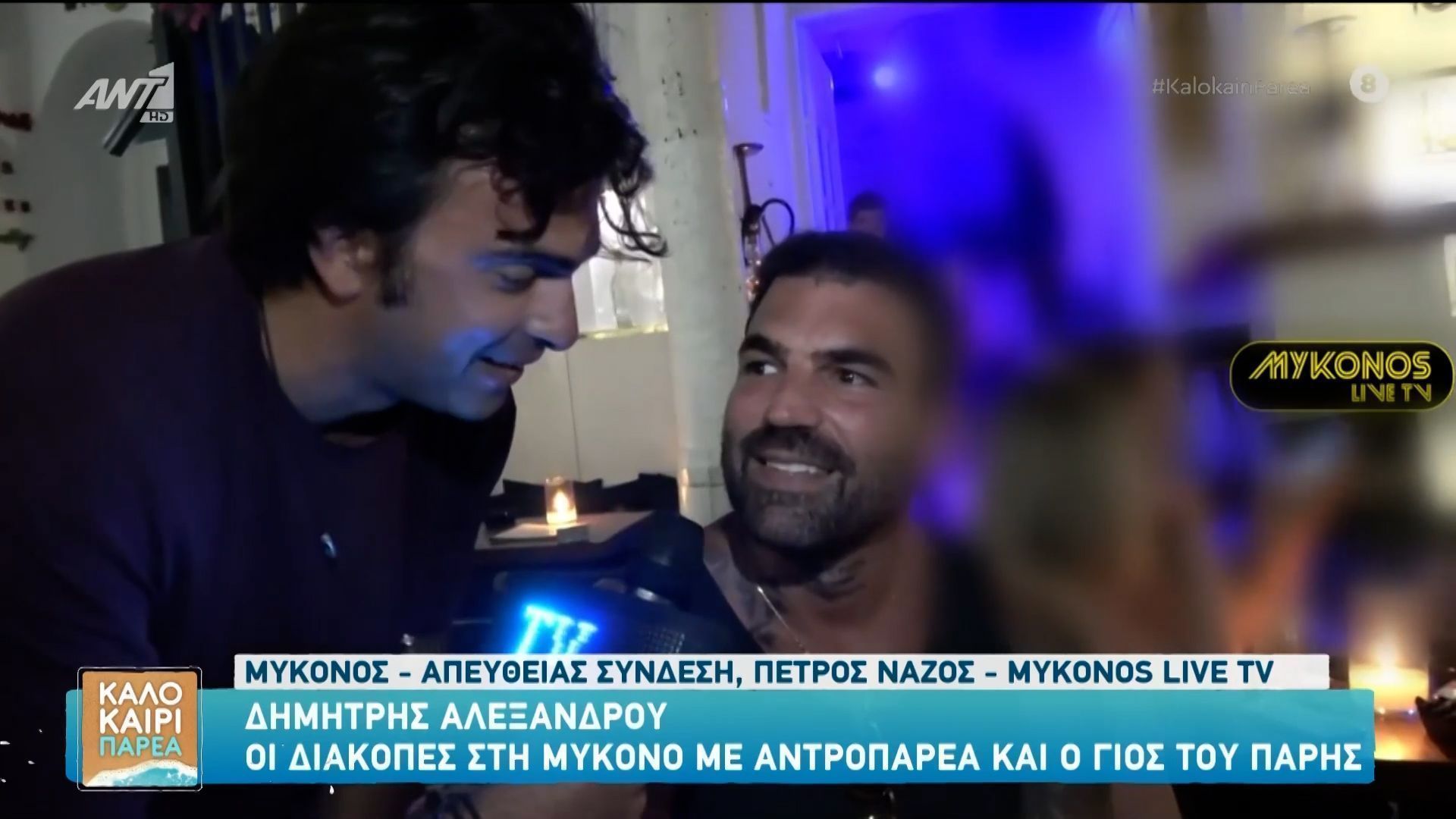 Δημήτρης Αλεξάνδρου: Οι διακοπές στη Μύκονο με αντροπαρέα και τον γιο ...