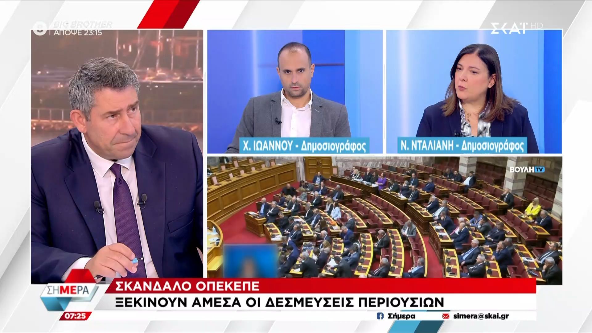 Σκάνδαλο ΟΠΕΚΕΠΕ: Ξεκινούν άμεσα οι δεσμεύσεις περιουσιών