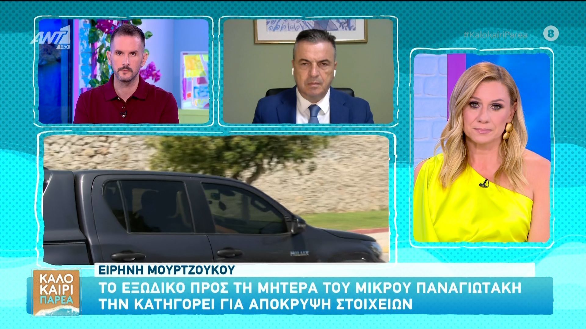 Ειρήνη Μουρτζούκου: Το εξώδικο προς τη μητέρα του μικρού Παναγιωτάκη ...