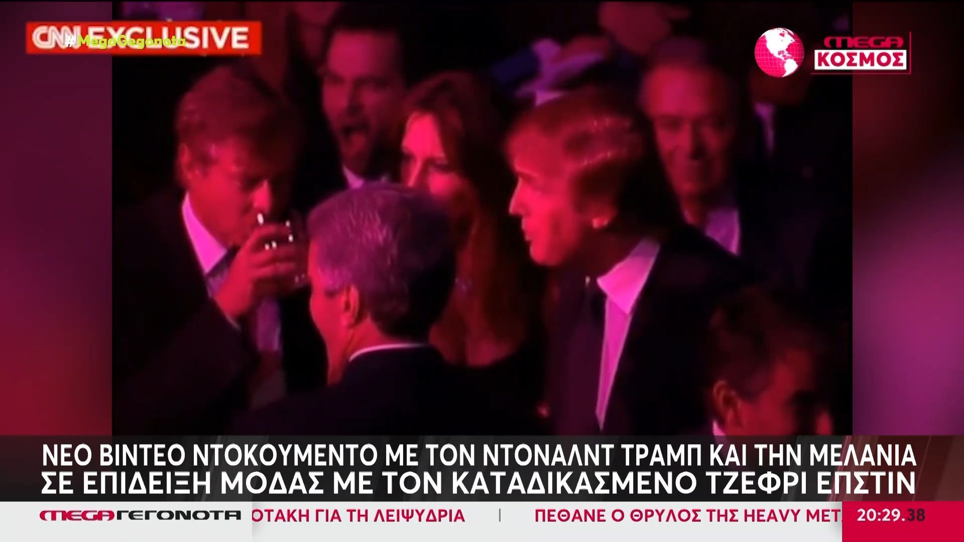 ΗΠΑ: Νέο βίντεο ντοκουμέντο με τον Ντόναλντ Τραμπ και την Μελάνια μαζί ...