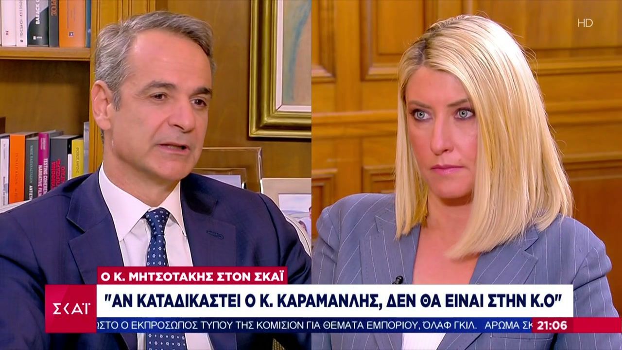 Μητσοτάκης: Αν καταδικαστεί ο Κ.Καραμανλής, δεν θα είναι στην ...
