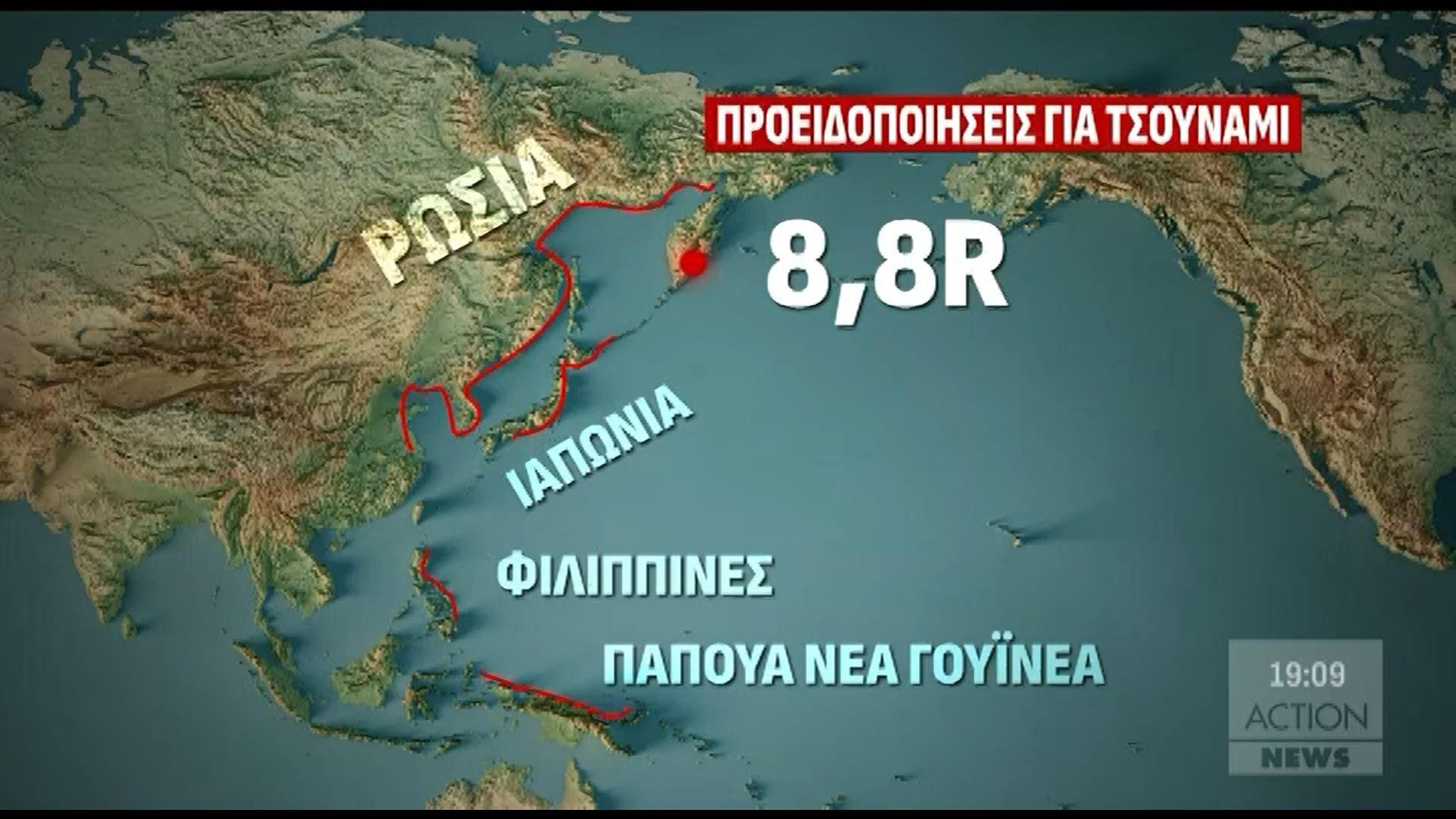Οι χώρες που χτύπησε συναγερμός για τσουνάμι από το σεισμό στην Καμτσάκα