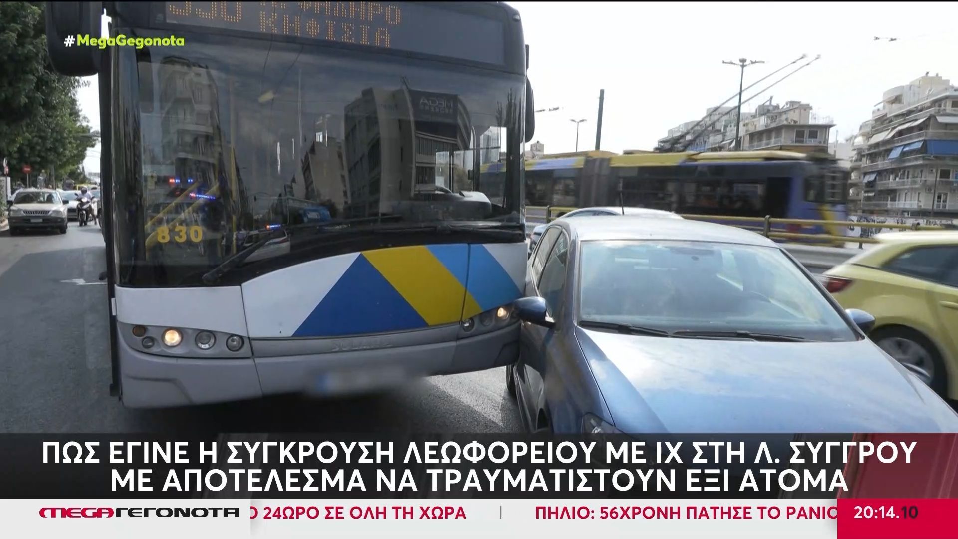 Λεωφόρος Συγγρού: Συγκρούστηκε λεωφορείο με αυτοκίνητο – Έξι τραυματίες ...