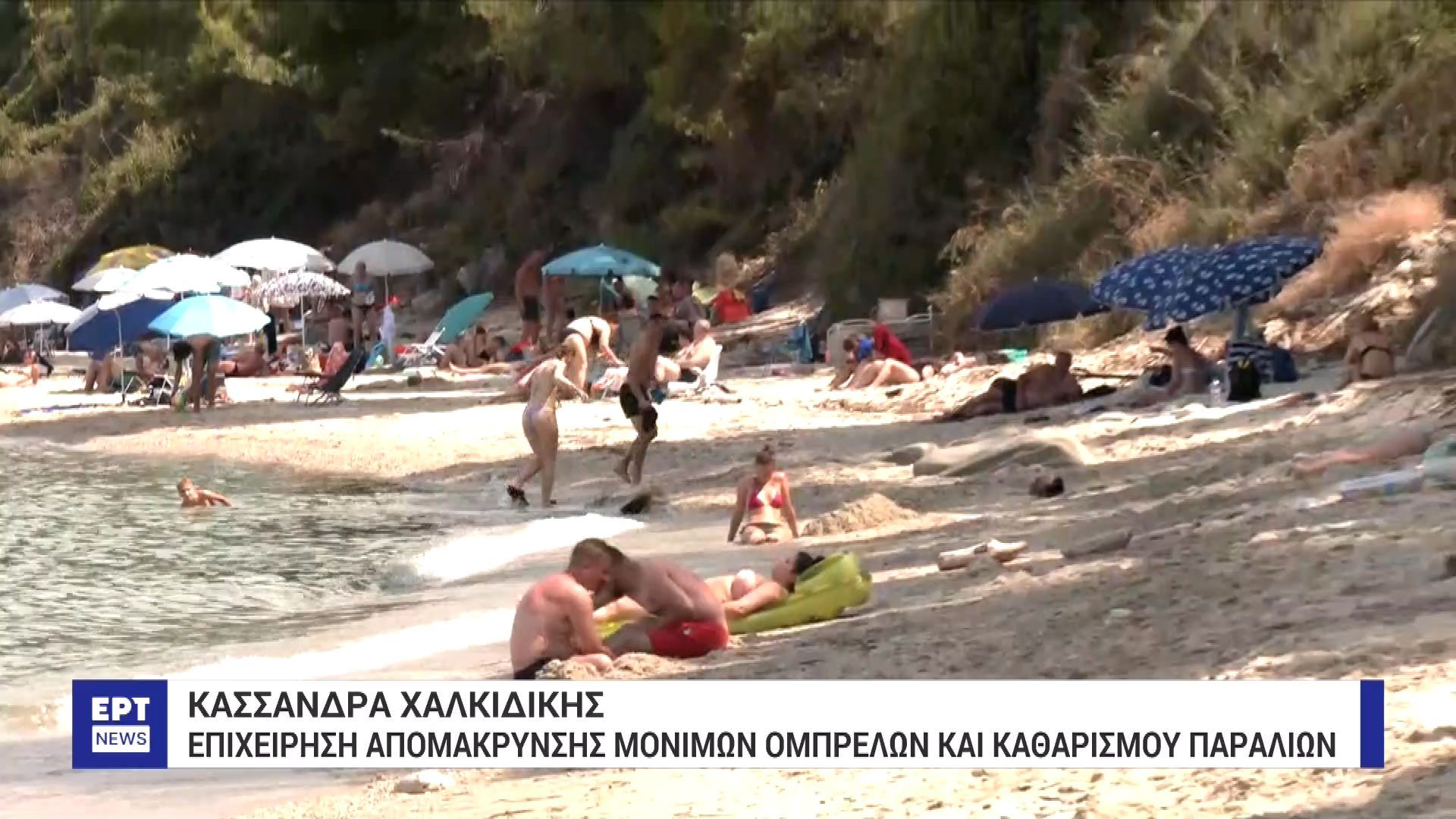Κασσάνδρα Χαλκιδικής: Επιχείρηση απομάκρυνσης μόνιμων ομπρελών και ...
