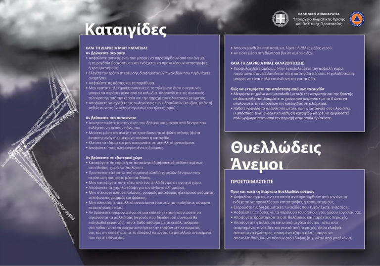 Έκτακτο Δελτίο ΕΜΥ: Συνεχίζονται και την Παρασκευή τα έντονα φαινόμενα ...