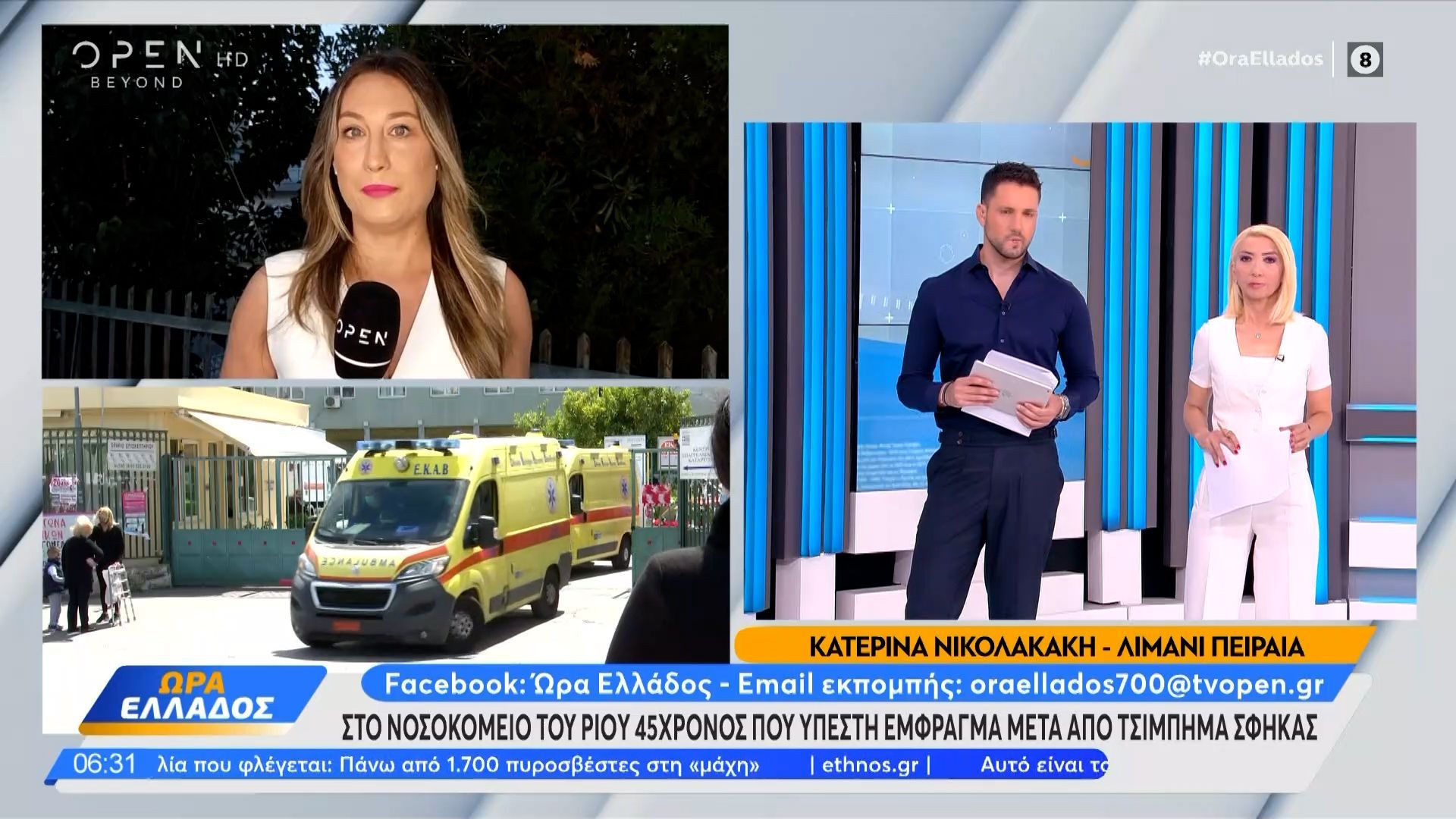 Στο νοσοκομείο του Ρίου 45χρονος που υπέστη έμφραγμα ύστερα από ...