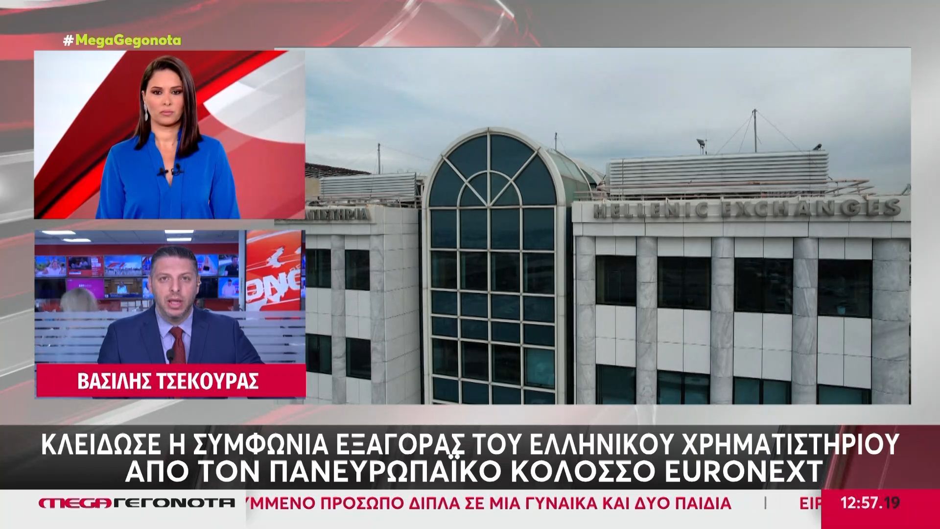 Κλείδωσε η συμφωνία εξαγοράς του Ελληνικού Xρηματιστήριου