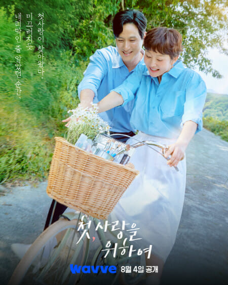 OTT 웨이브, tvN 새 월화드라마 동시 공개