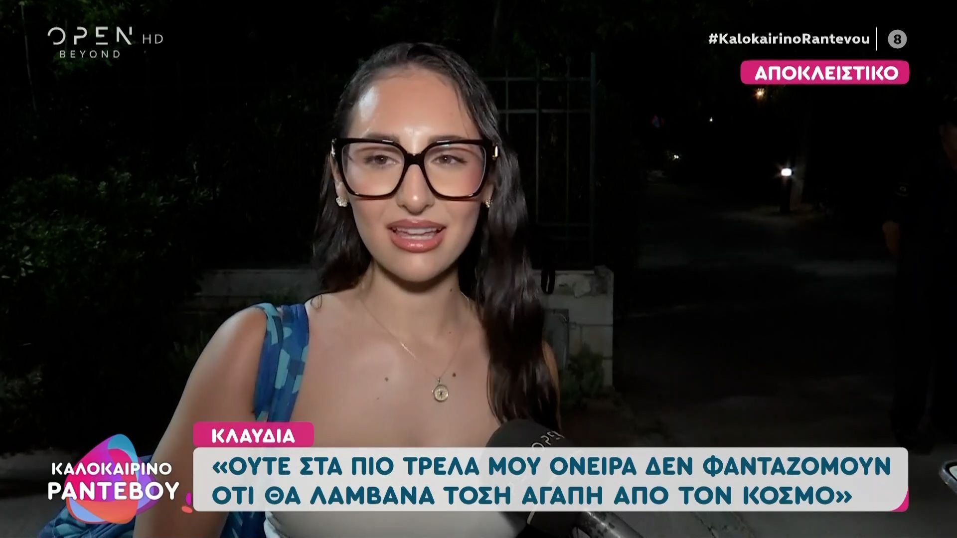 Κλαυδία: «Με τον Oge δεν συγκατοικούμε ακόμα»