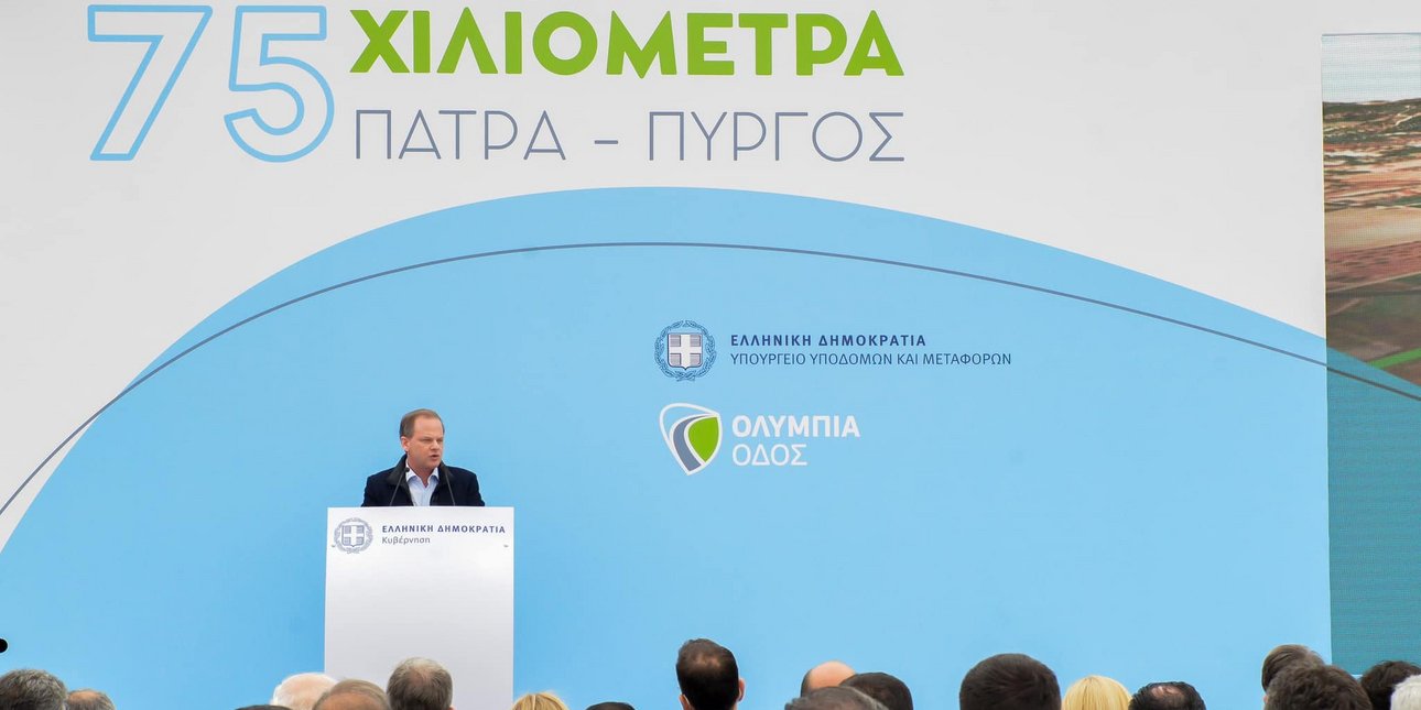 Καραμανλής για Πατρών-Πύργου: Η πολιτεία όφειλε το κρίσιμο αυτό έργο ...