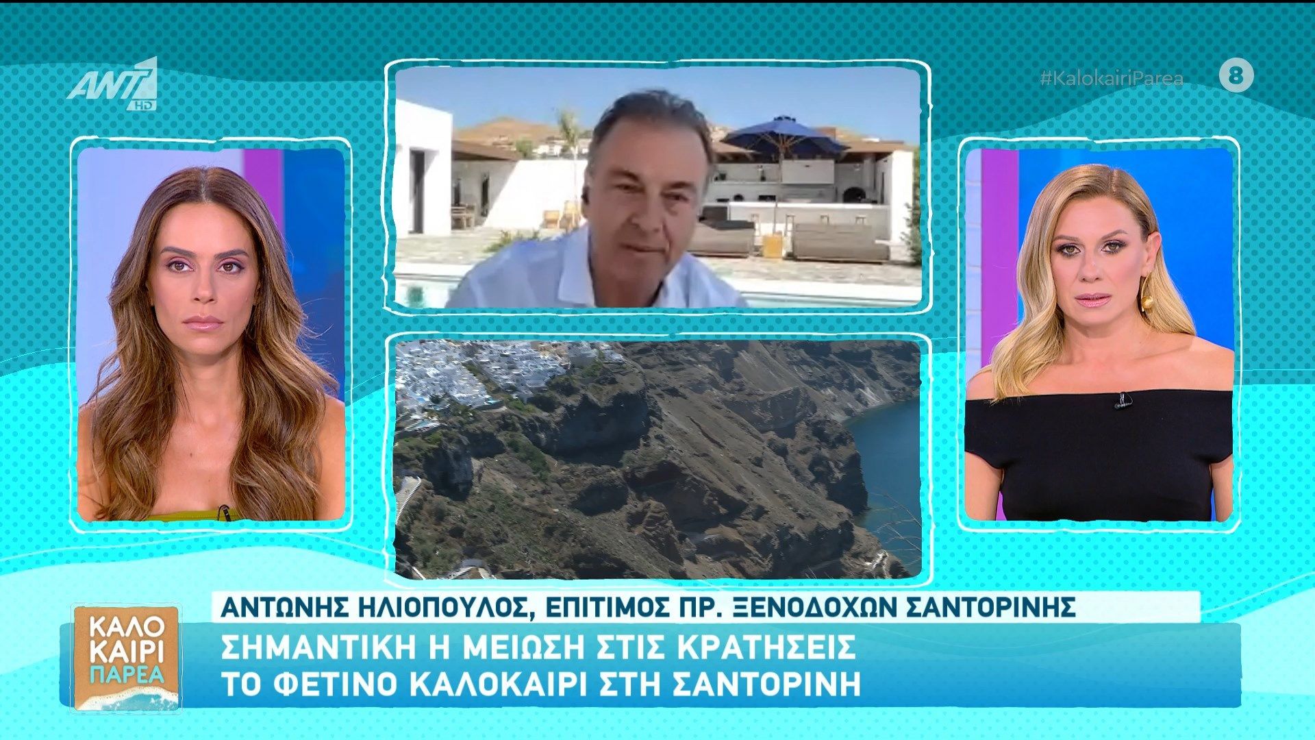 Σημαντική μείωση στις κρατήσεις το φετινό καλοκαίρι στη Σαντορίνη ...