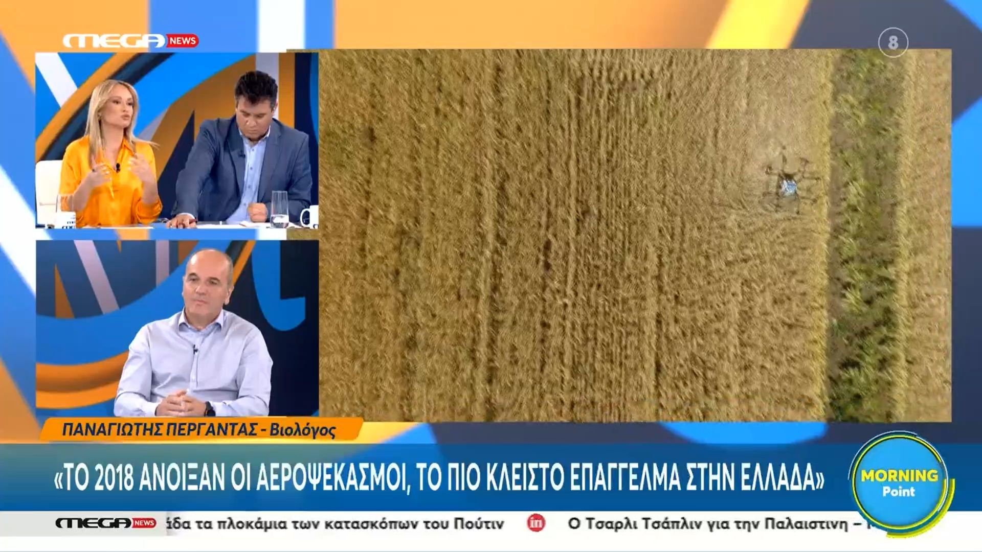 Π. Περγαντάς: «Το 2018 άνοιξαν οι αεροψεκασμοί, το πιο κλειστό ...