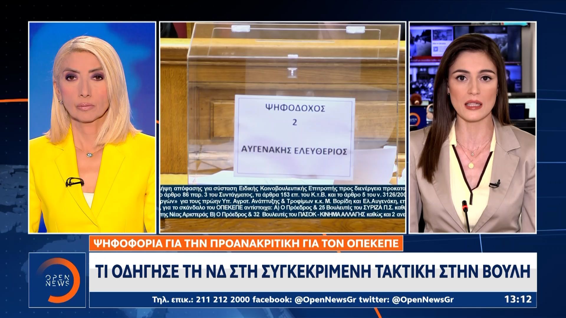 Τι οδήγησε τη ΝΔ στη συγκεκριμένη τακτική στη Βουλή
