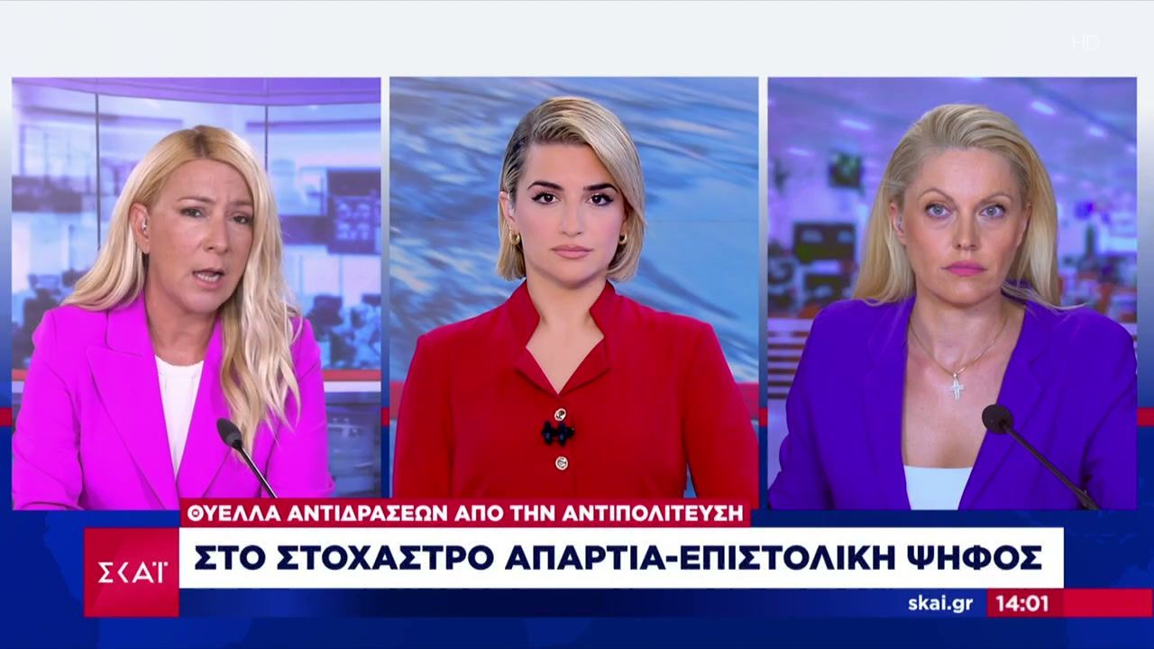 Θύελλα αντιδράσεων από την αντιπολίτευση: Στο στόχαστρο απαρτία ...