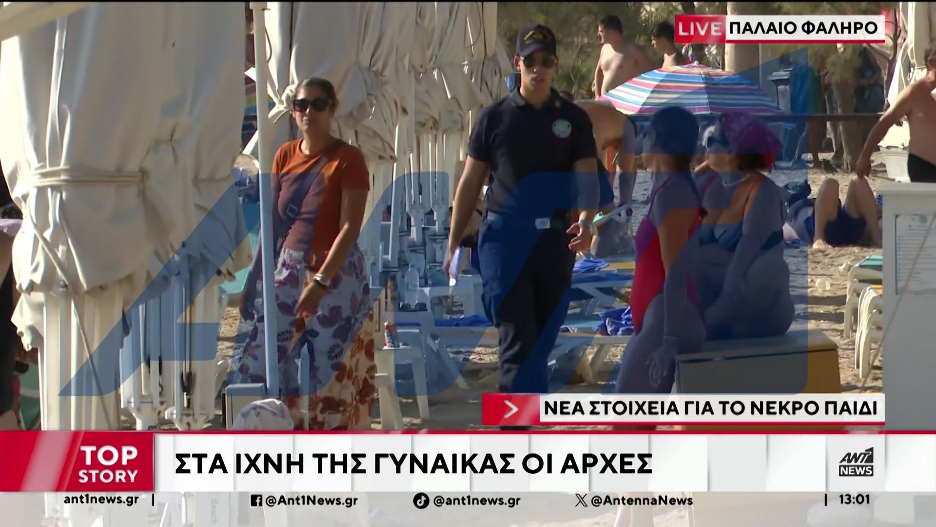 Όλες οι εξελίξεις για το νεκρό παιδί στο Π. Φάληρο