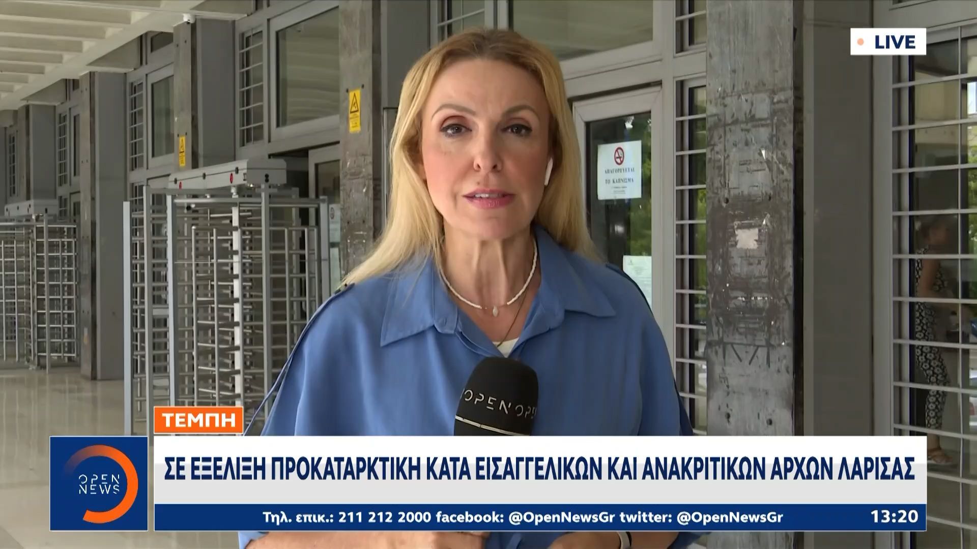 Σε εξέλιξη προανακριτική για Τέμπη κατά εισαγγελέων στη Λάρισα