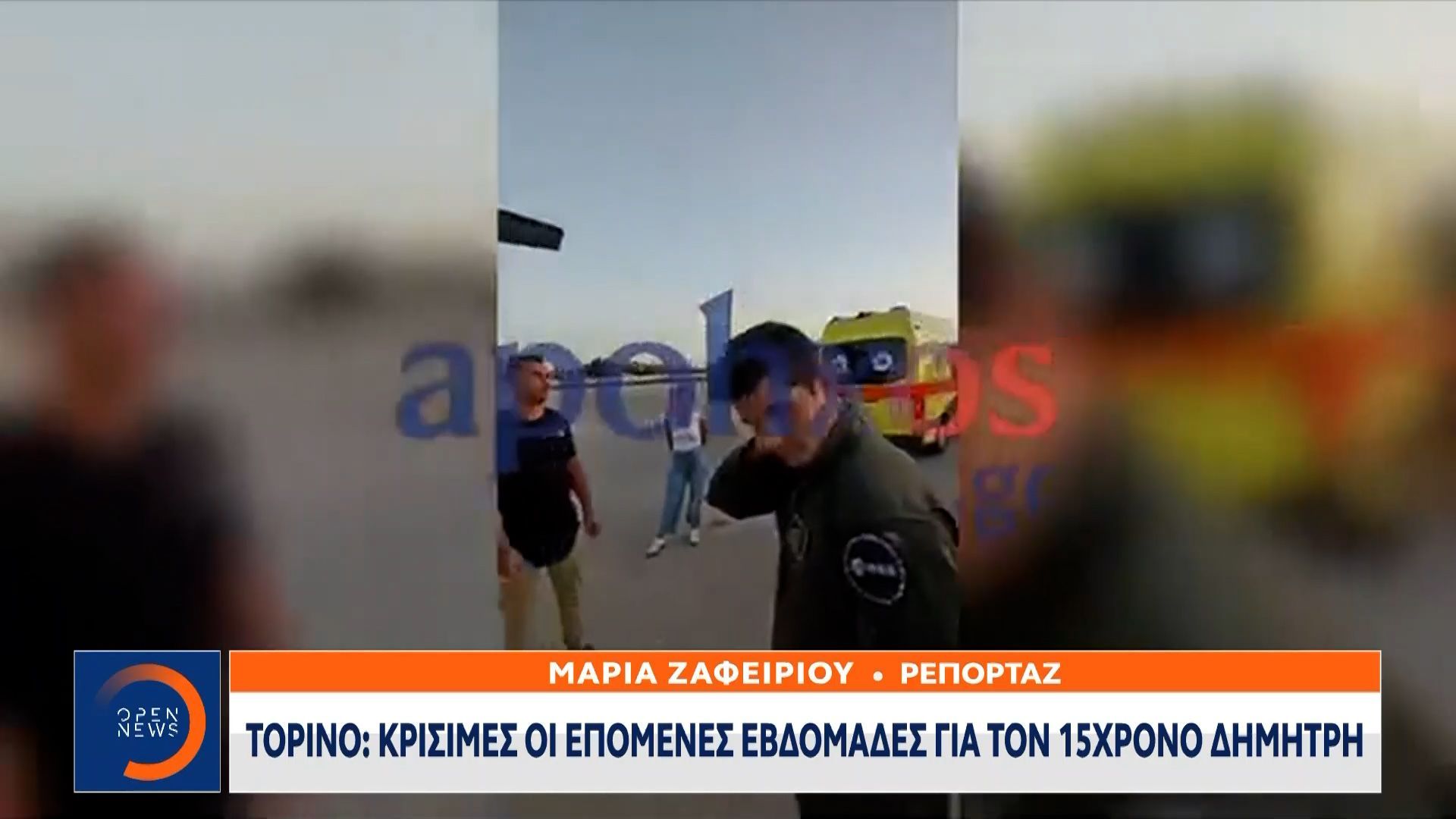 Με επιτυχία ολοκληρώθηκε η μεταμόσχευση ήπατος στον 15χρονο Δημήτρη