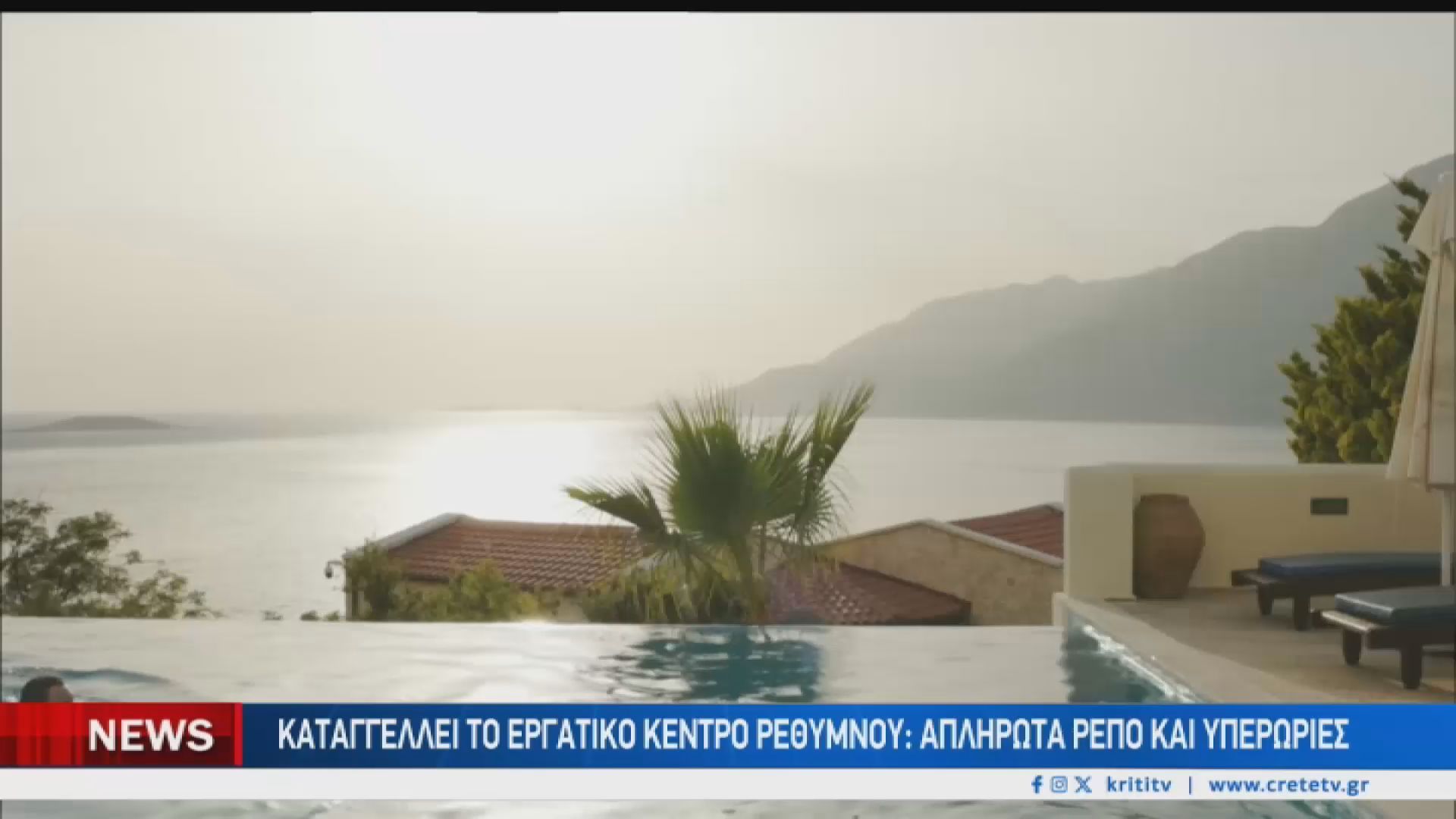 Καταγγελίες από το εργατικό κέντρο Ρεθύμνου για συστηματική εργασιακή ...